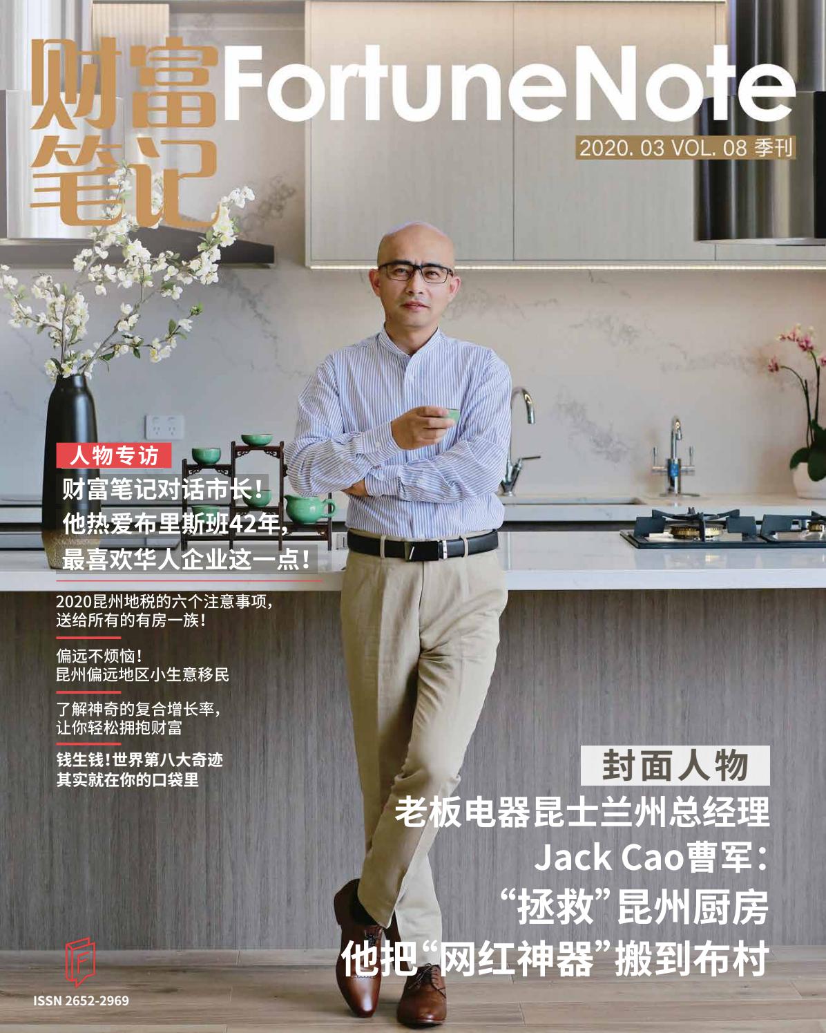 《财富笔记》第中文商务杂志第八期 by FortuneNote 财富笔记 - Issuu