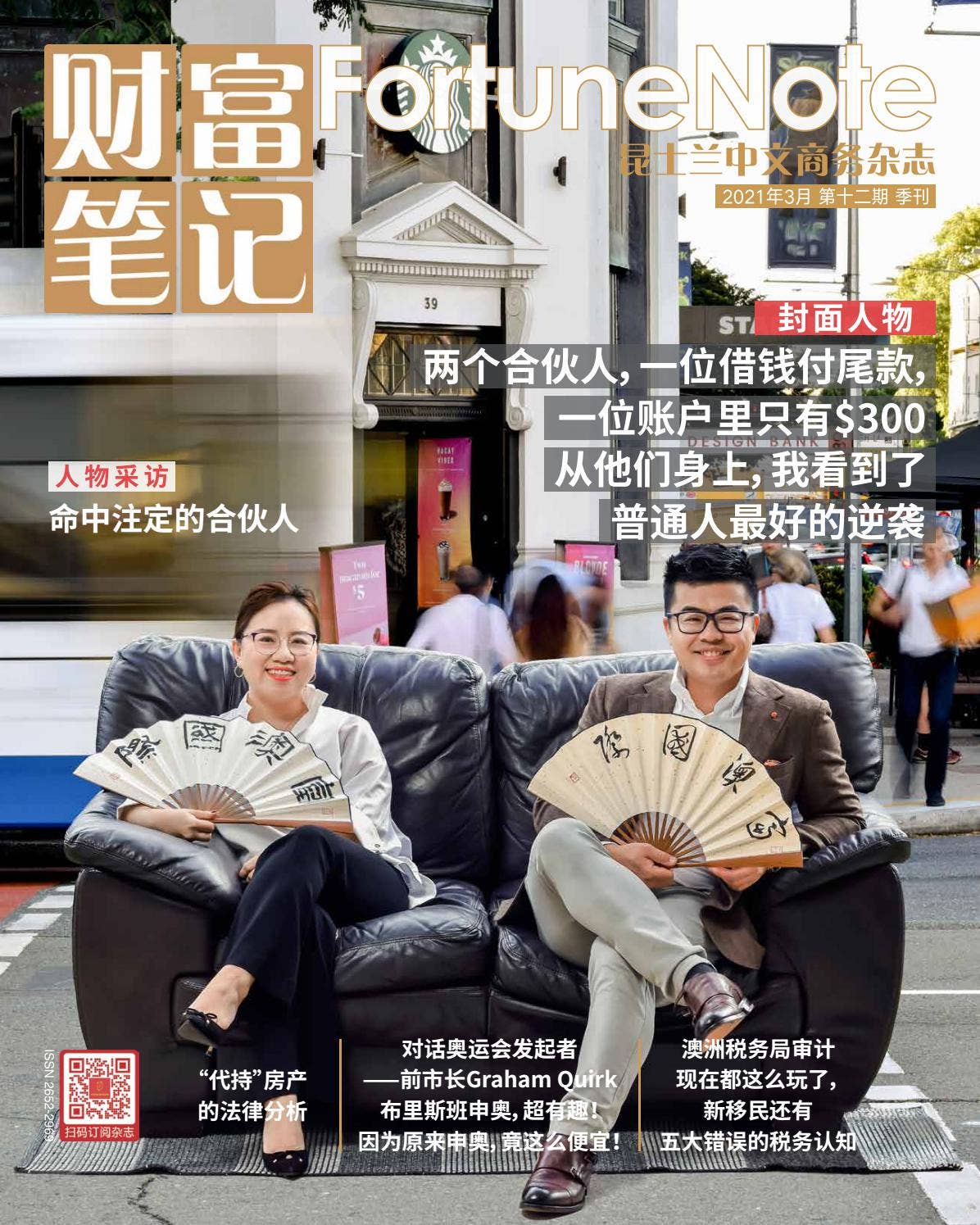 《财富笔记》中文商务杂志第十二期 by FortuneNote 财富笔记 - Issuu