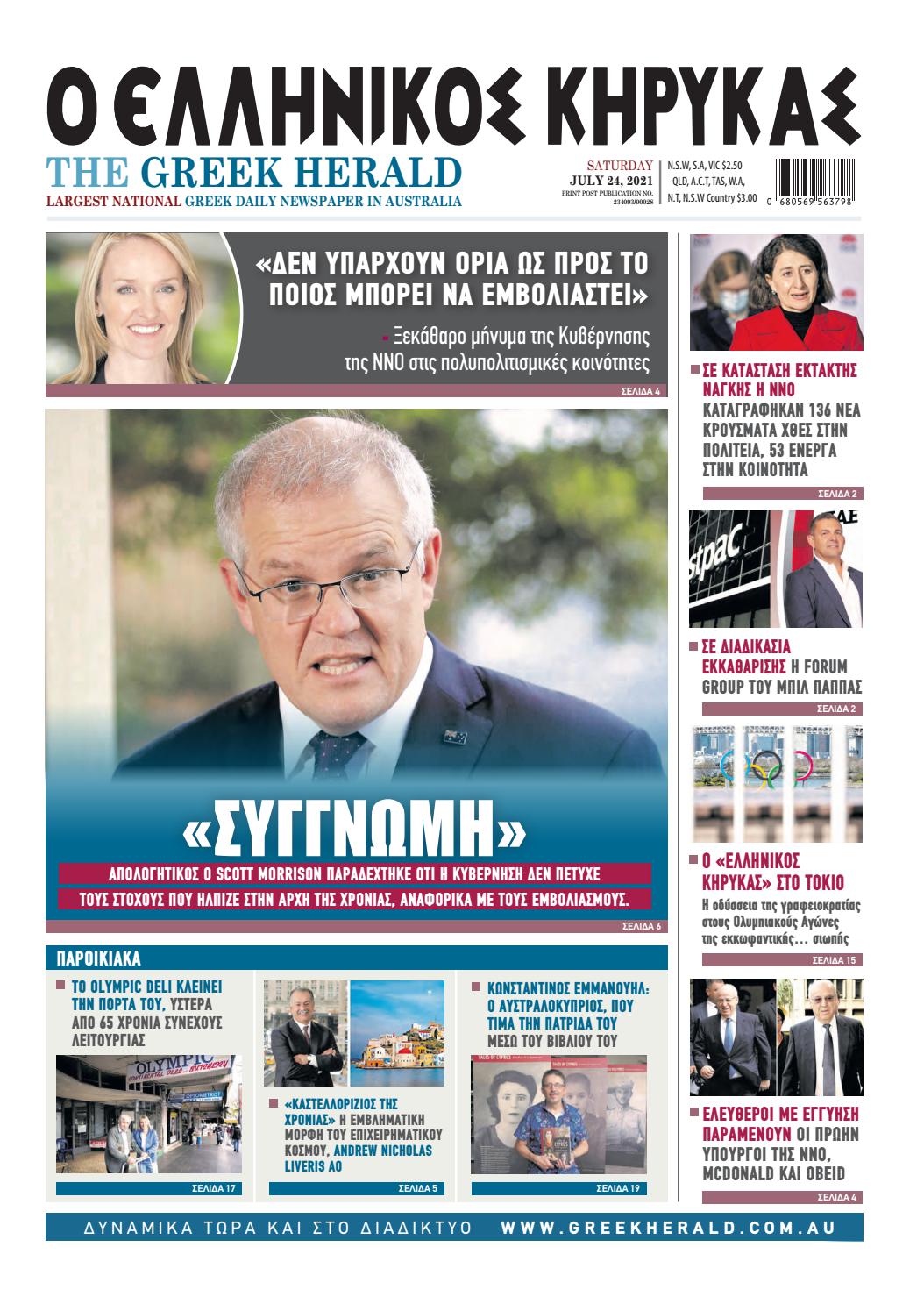The Greek Herald 24 July 2021 by The Greek Herald - Issuu