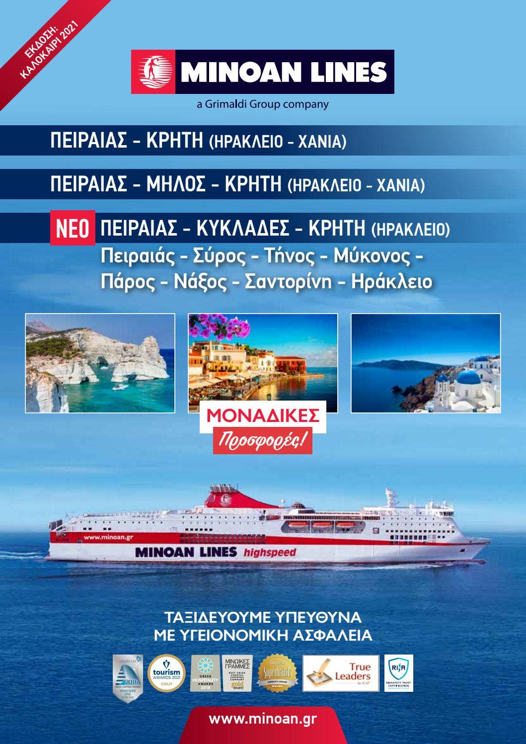 Γραμμες Εσωτερικου 2021 by Minoan Lines - Issuu