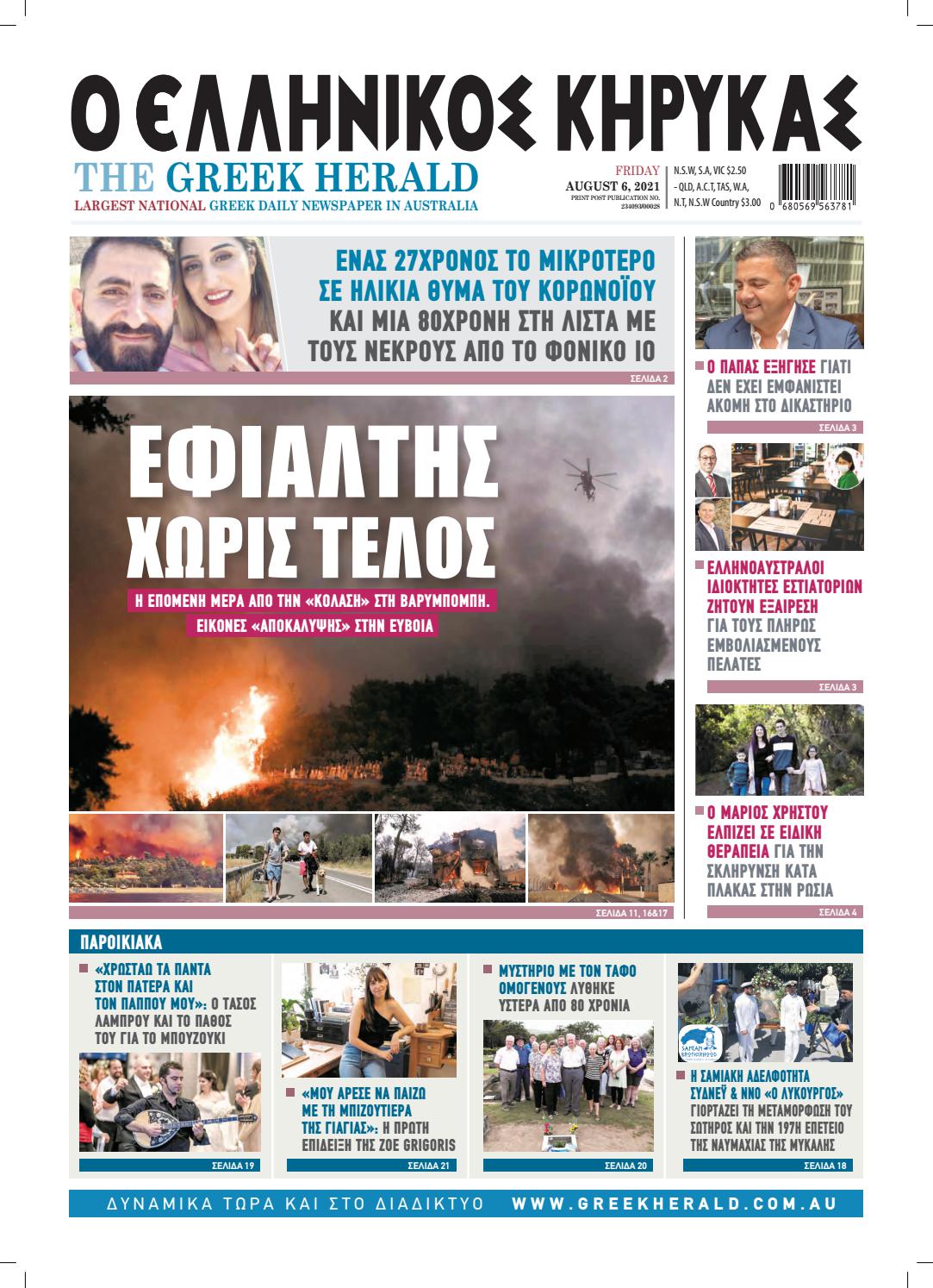 The Greek Herald 6 August 2021 by The Greek Herald - Issuu