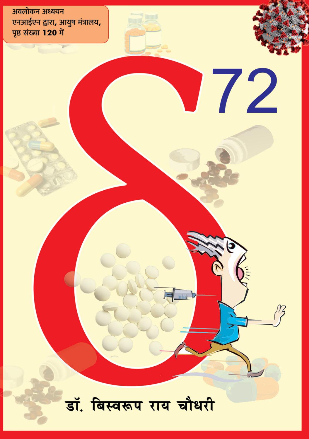 Delta 72 Hindi by India Book of Records - Issuu