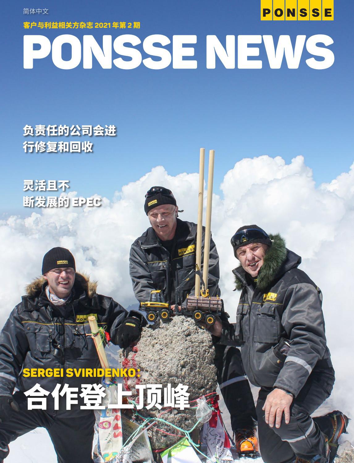 Ponsse News 2/2021, ZH by Ponsse Plc - Issuu