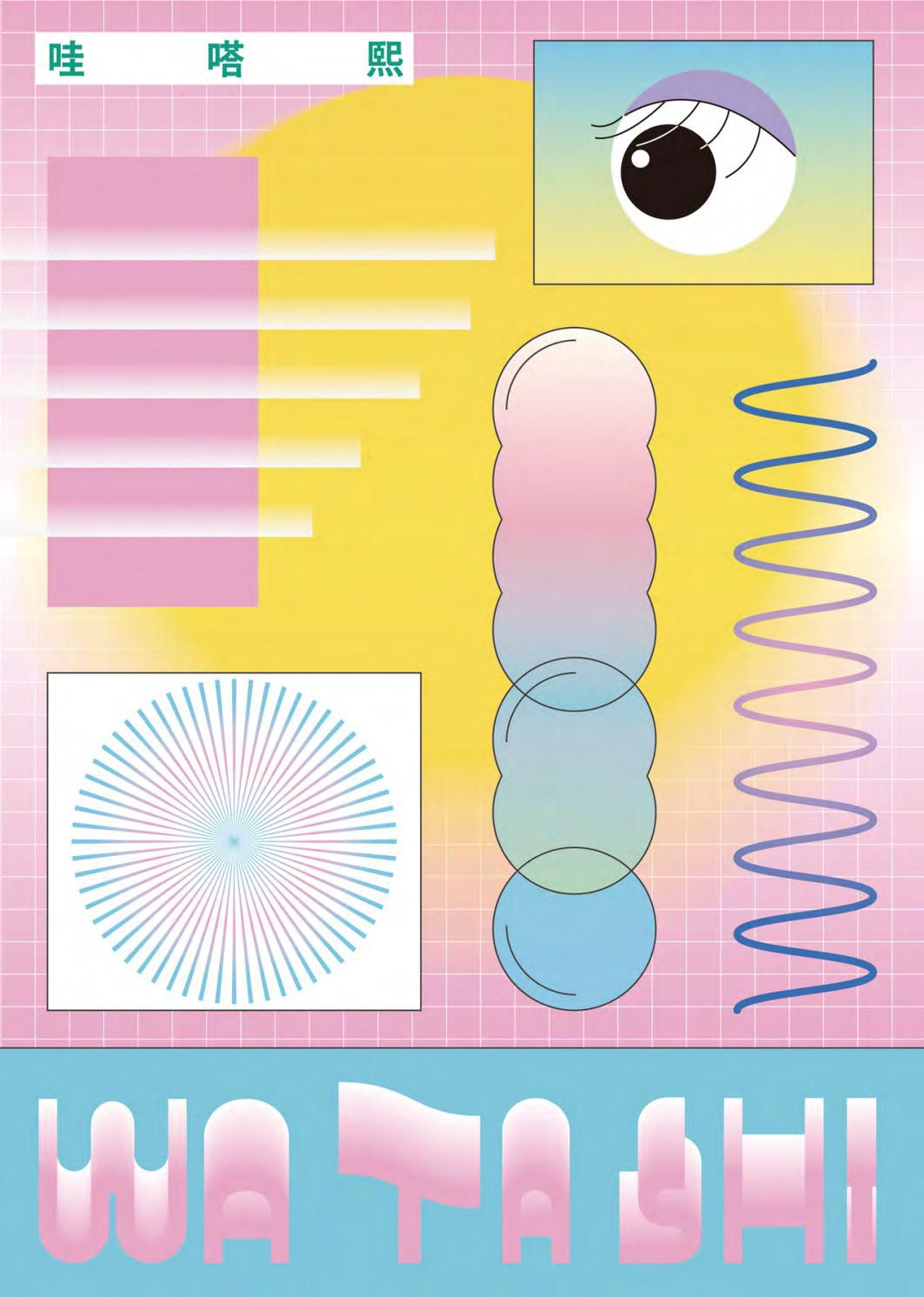 WATASHI 作品集/ 平面設計 插畫 攝影 by wanglisa1998 - Issuu