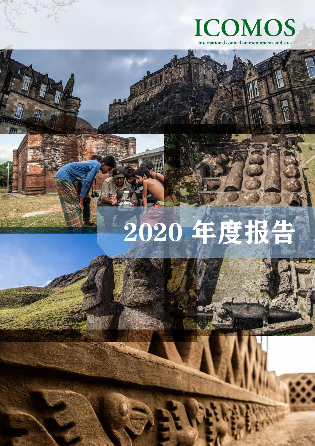 2020 ICOMOS Annual Report in Chinese by ICOMOS International Council on ...