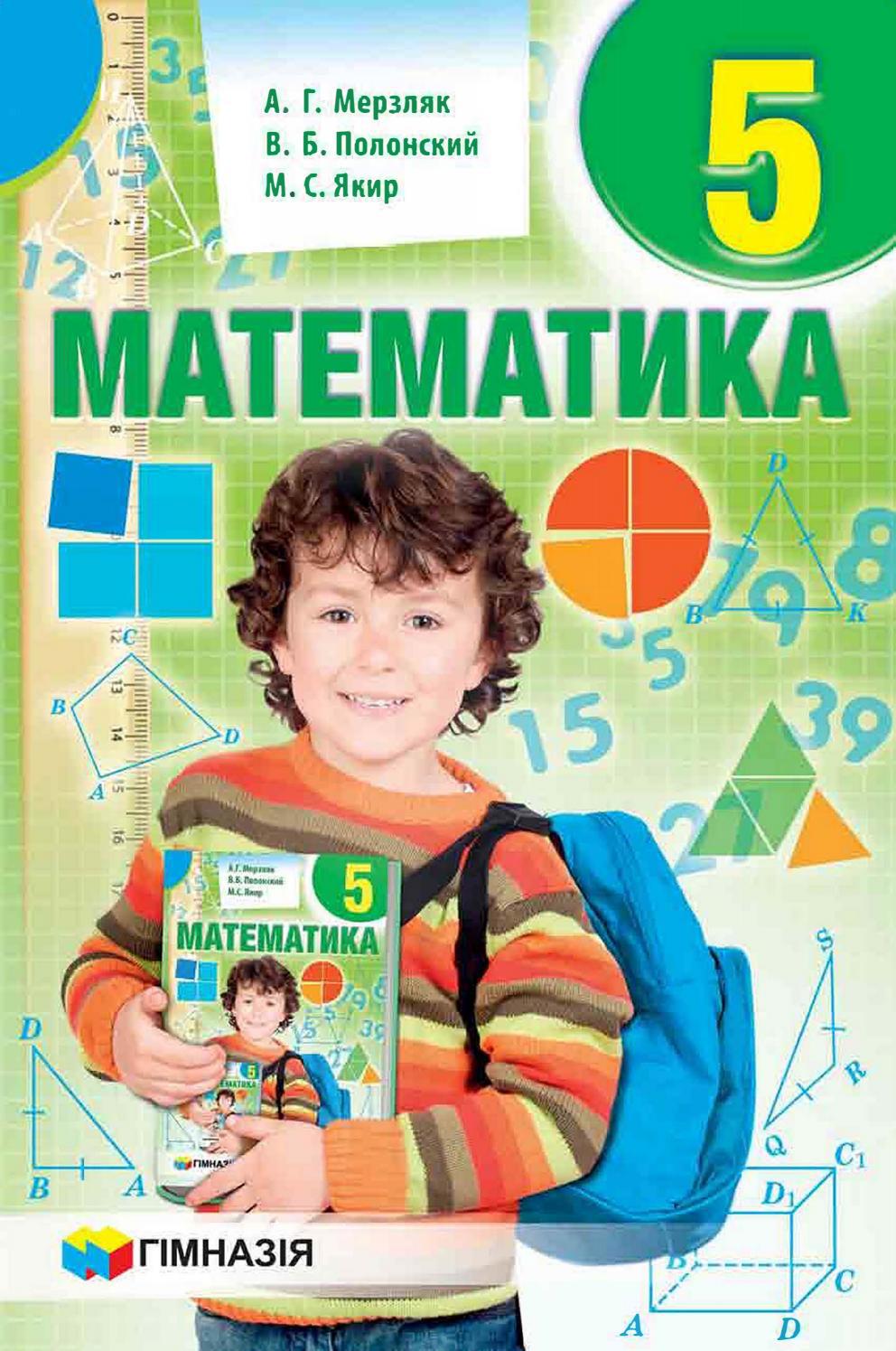 Математика 5 класс Мерзляк 2018 рос by kreidaros - Issuu