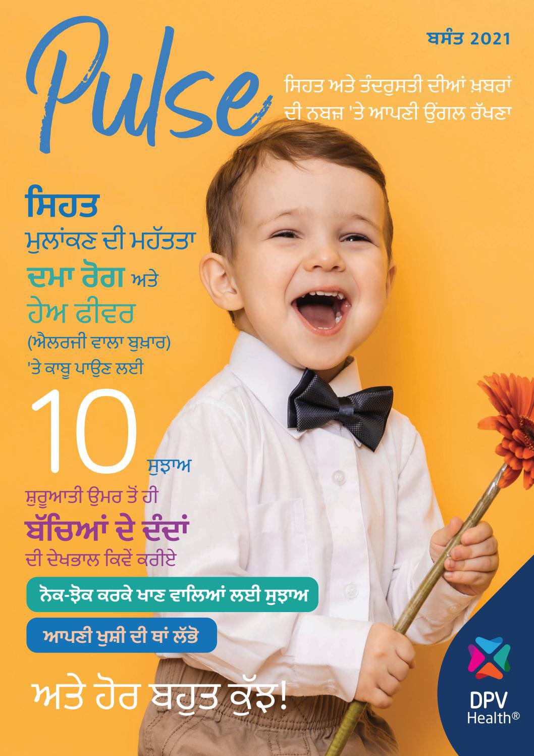DPV Health - Pulse Newsletter - Spring 2021 (PUNJABI) by DPVHEALTH ...