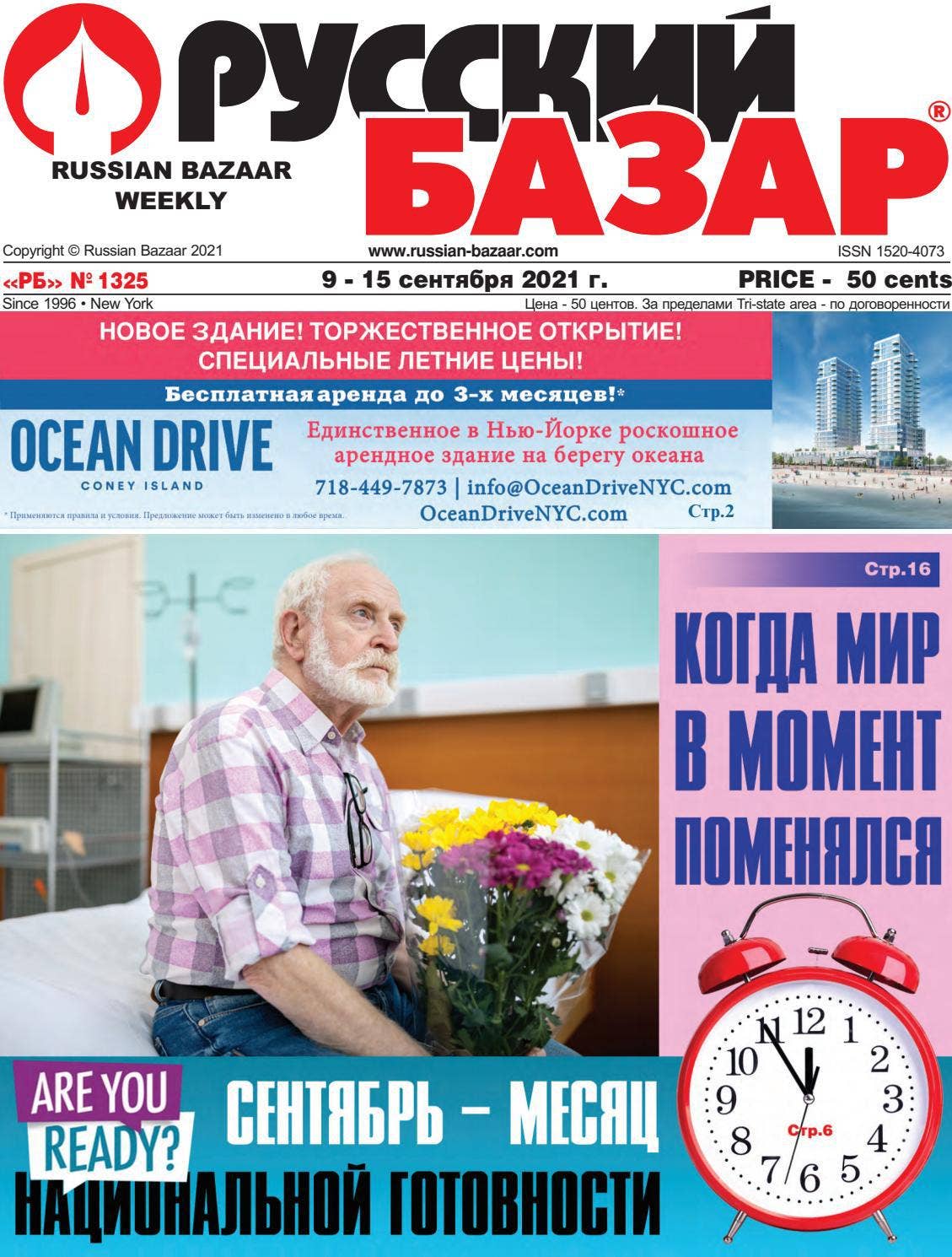 Russian Bazaar #1325 by Russian Bazaar Newspaper - Issuu