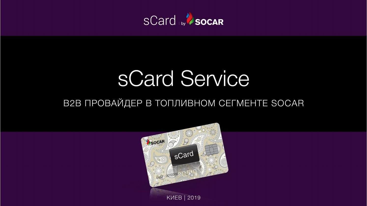 SOCAR_E-card by Andrii Yanovych - Issuu