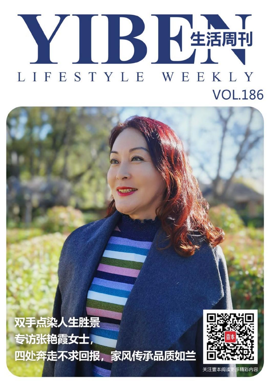 Yiben Lifestyle Weekly vol.186 by YIBEN Media - Issuu
