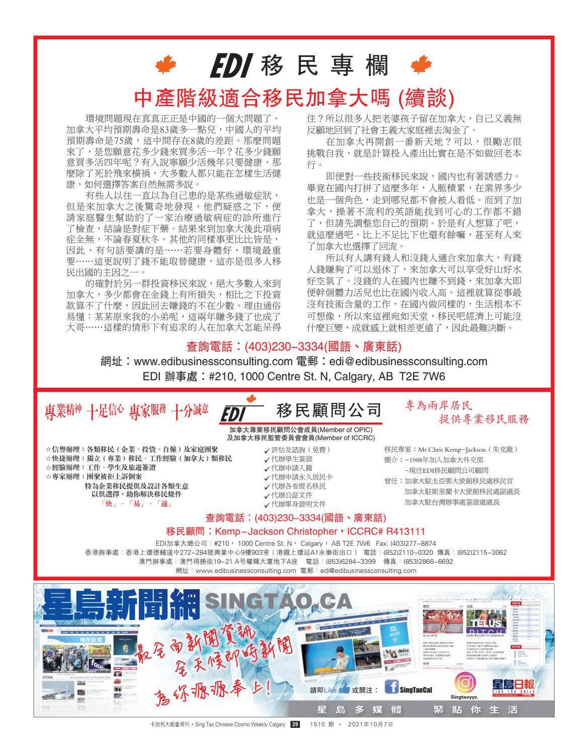 Calgary Cosmo Chinese Weekly 20211007 by Sing Tao Calgary 《星島日報》卡加利版-副刊 ...