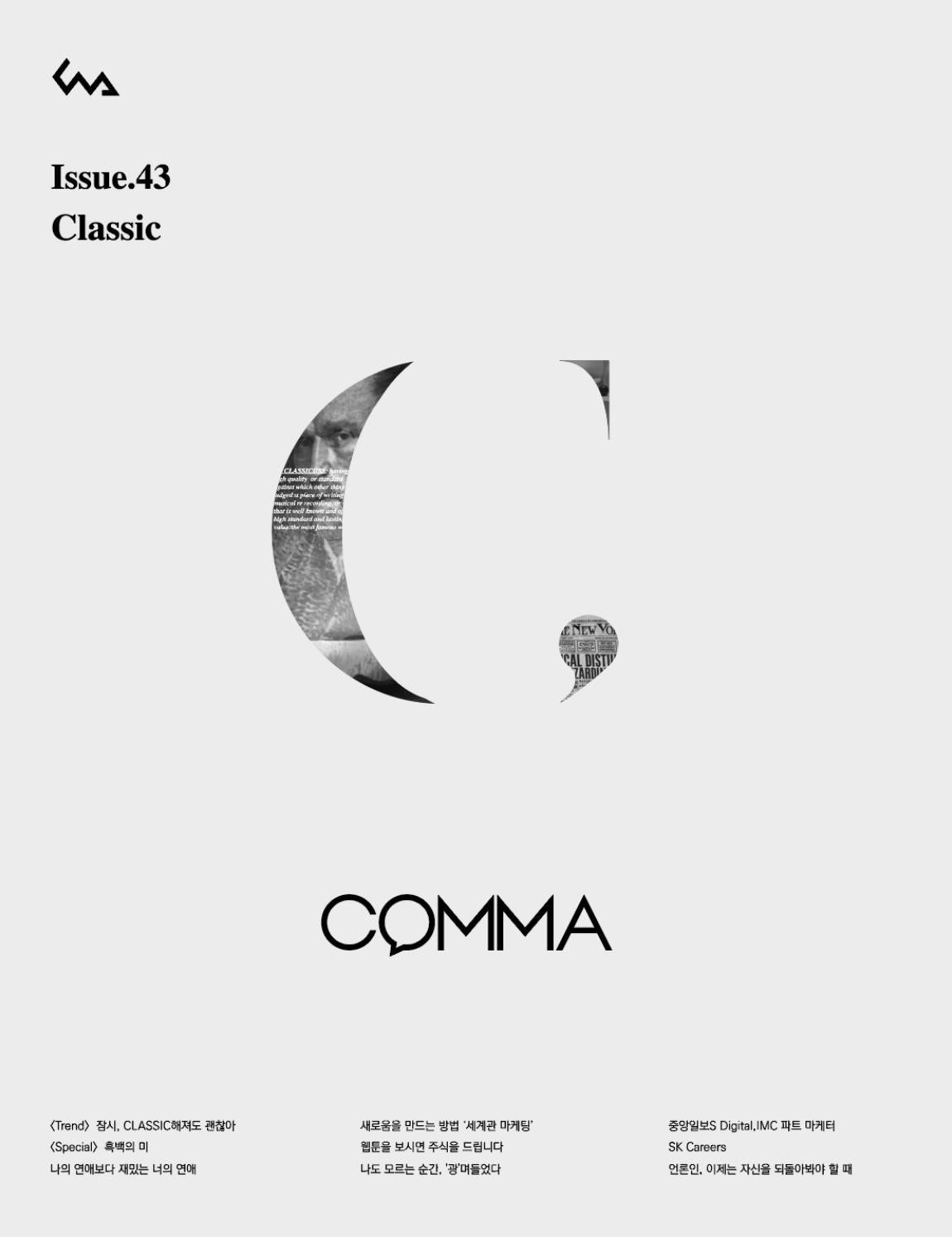 [COMMA MAGAINZE] Issue.43 클래식 by Comma Magazine - Issuu