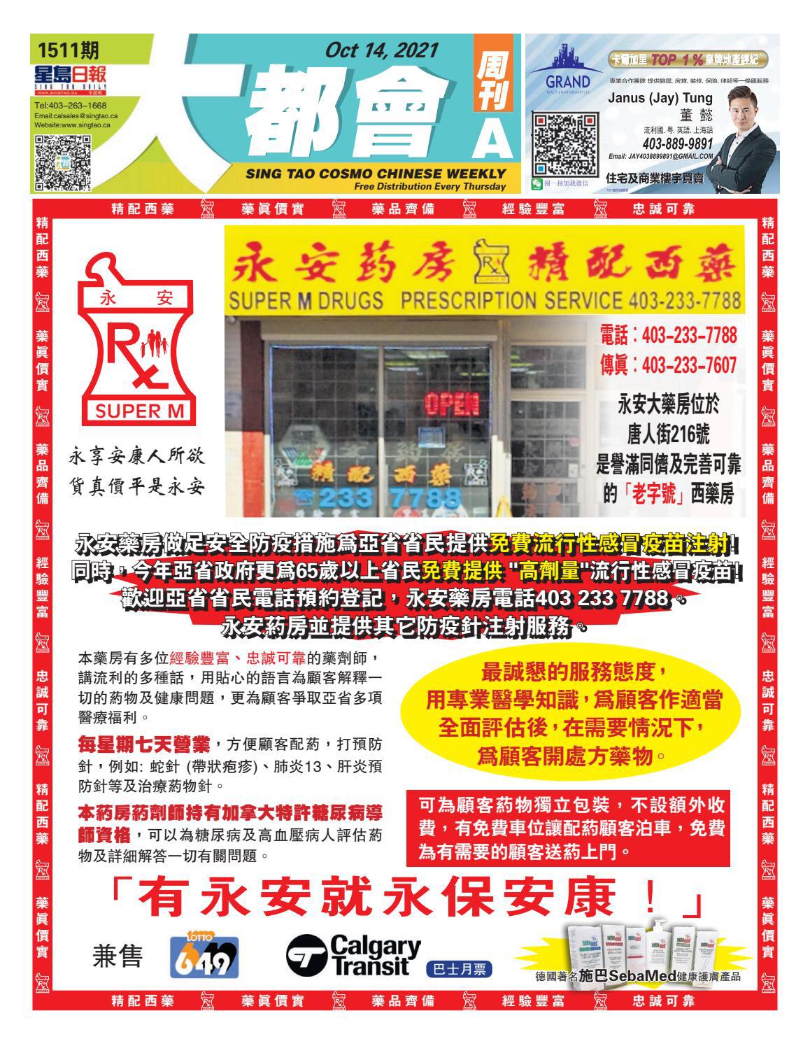 Calgary Cosmo Chinese Weekly 20211014 by Sing Tao Calgary 《星島日報》卡加利版 ...