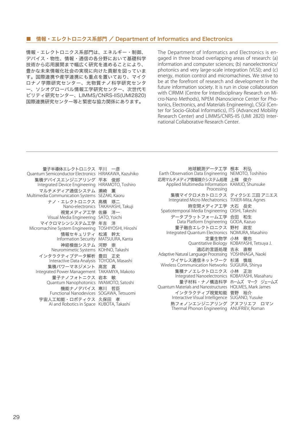 UTokyo-IIS Comprehensive Brochure 2021 / 生研案内 2021 by UTokyo-IIS - Issuu