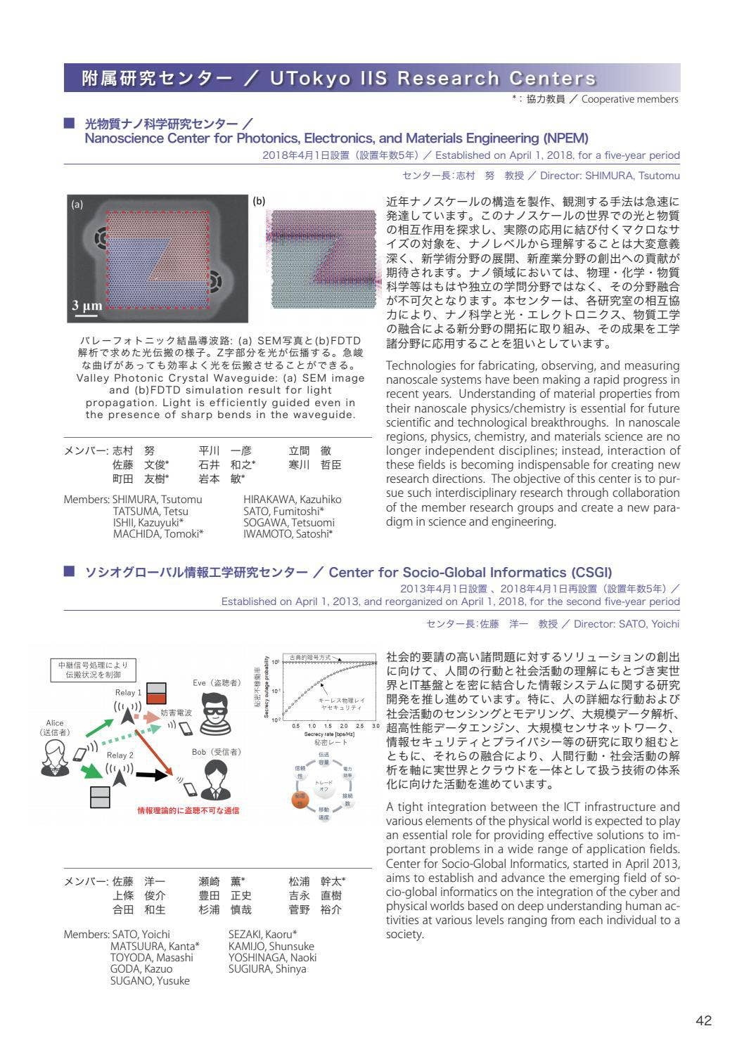 UTokyo-IIS Comprehensive Brochure 2021 / 生研案内 2021 by UTokyo-IIS - Issuu