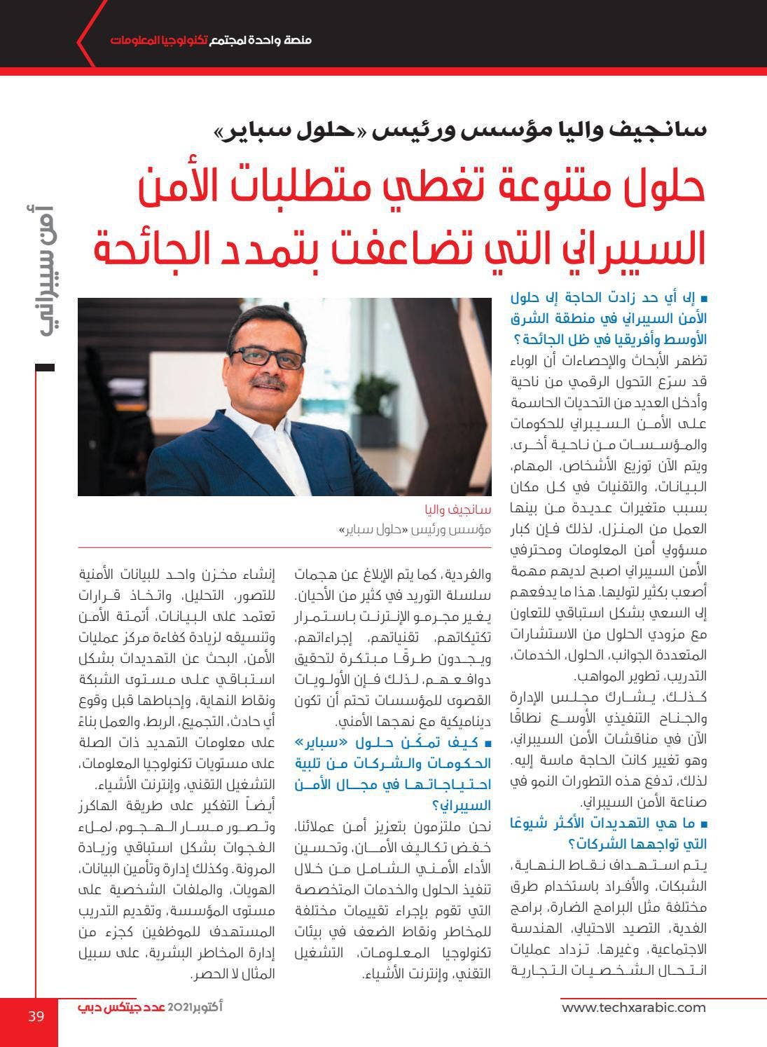 TECHx Review Magazine - GITEX Edition 2021 (Arabic) by TECHx Media - Issuu