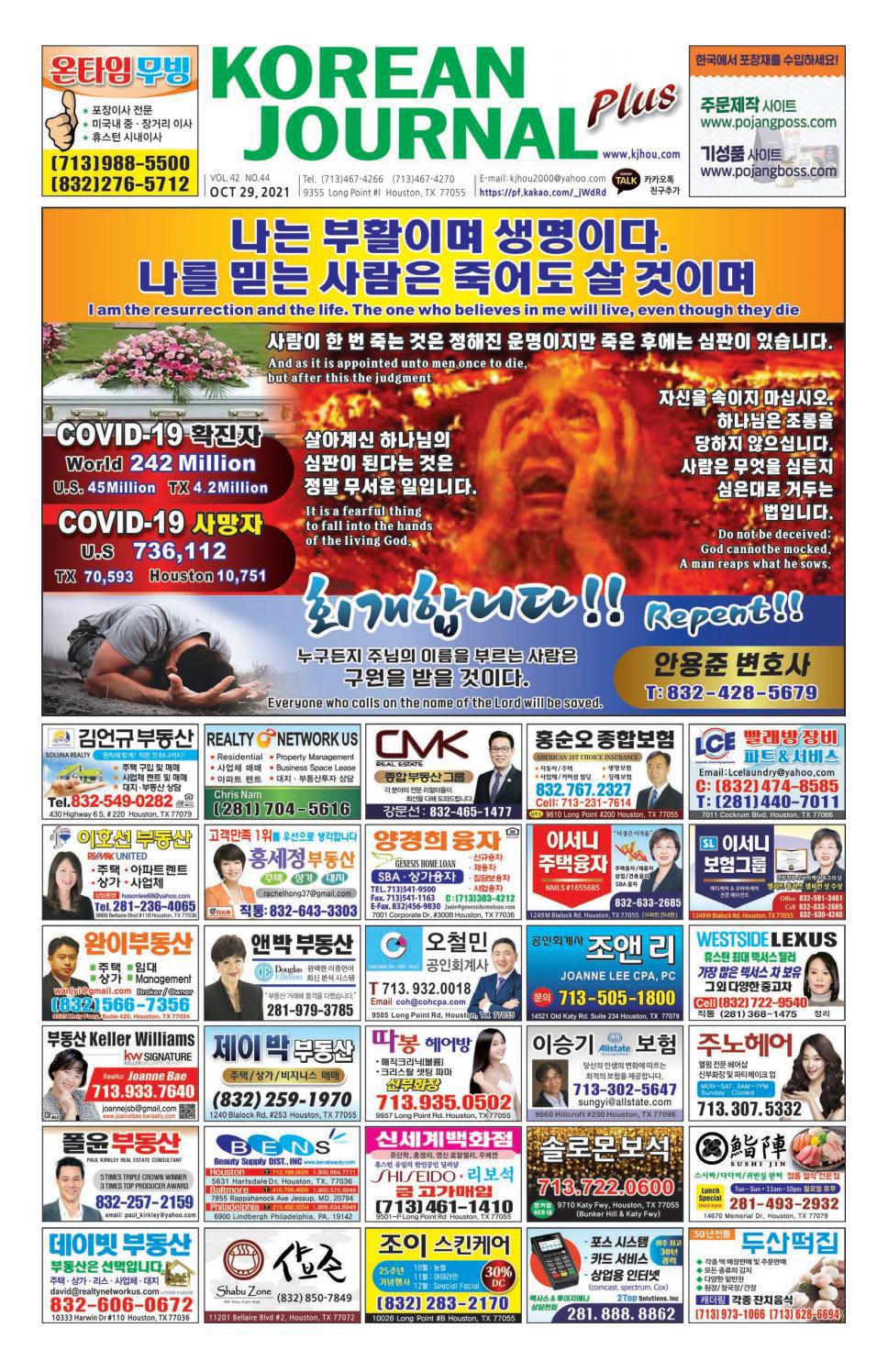 2021.10.29 Korean Journal Plus by Korean Journal 코리안저널 휴스턴 - Issuu