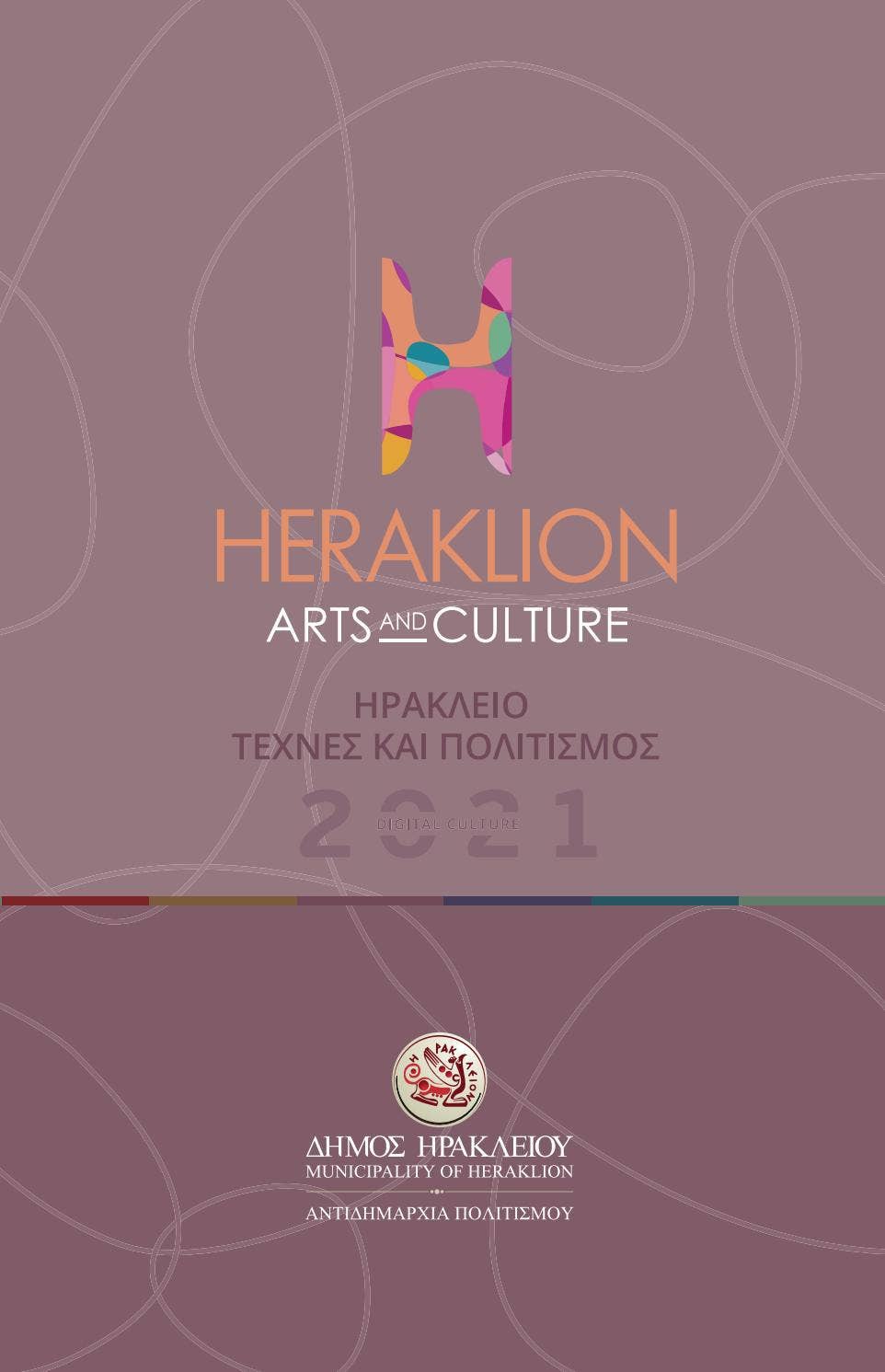 Ηράκλειο Τέχνες και Πολιτισμός 2021 || Heraklion Arts and Culture 2021 ...