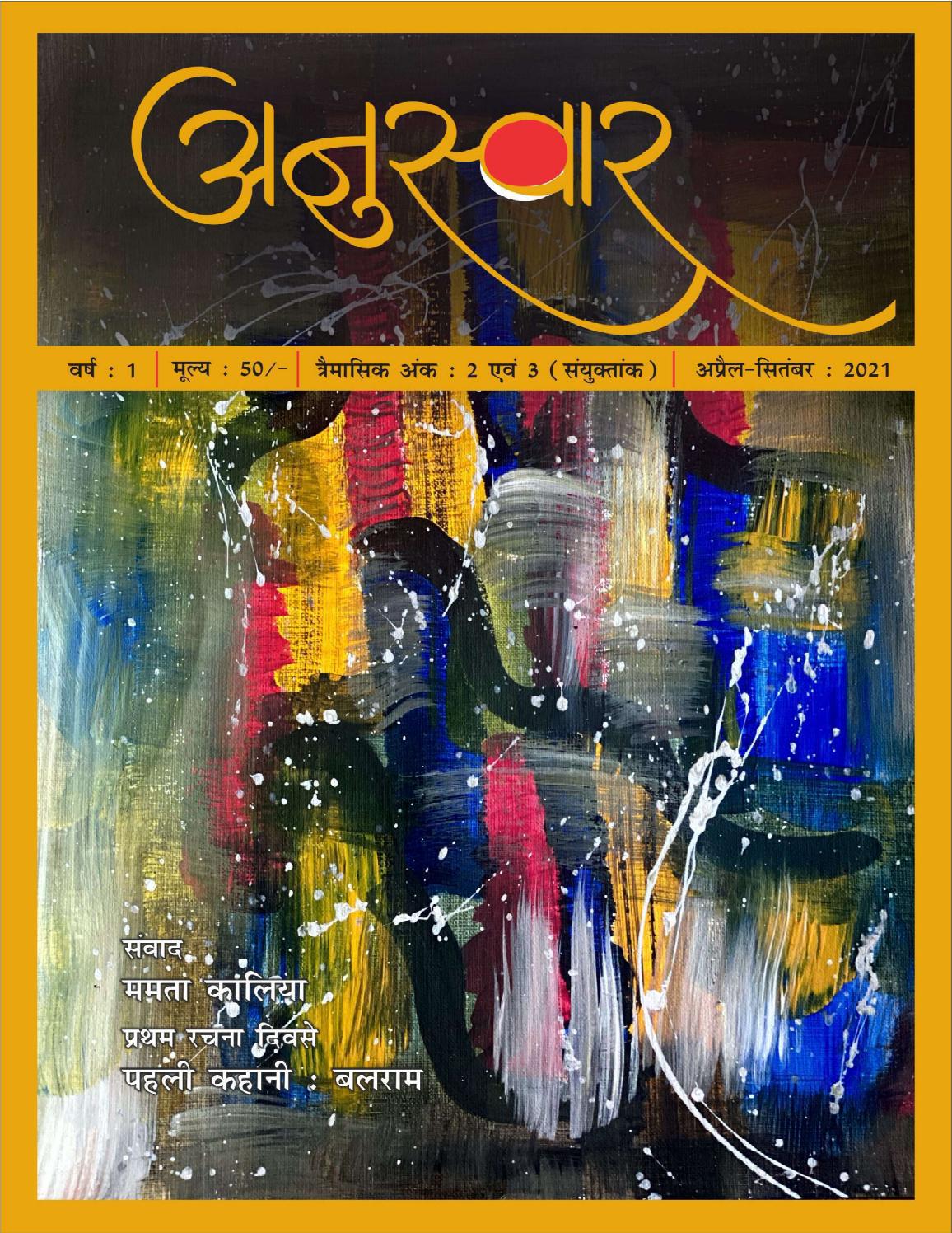 Anuswar Volume 1 Apr-Sep 2021 by Anuswar - Issuu