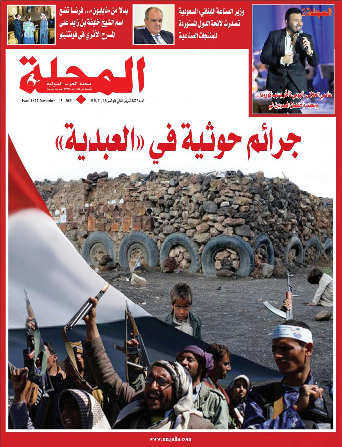 جرائم حوثية في «العبدية» by Majalla Magazine - HH Saudi Research ...