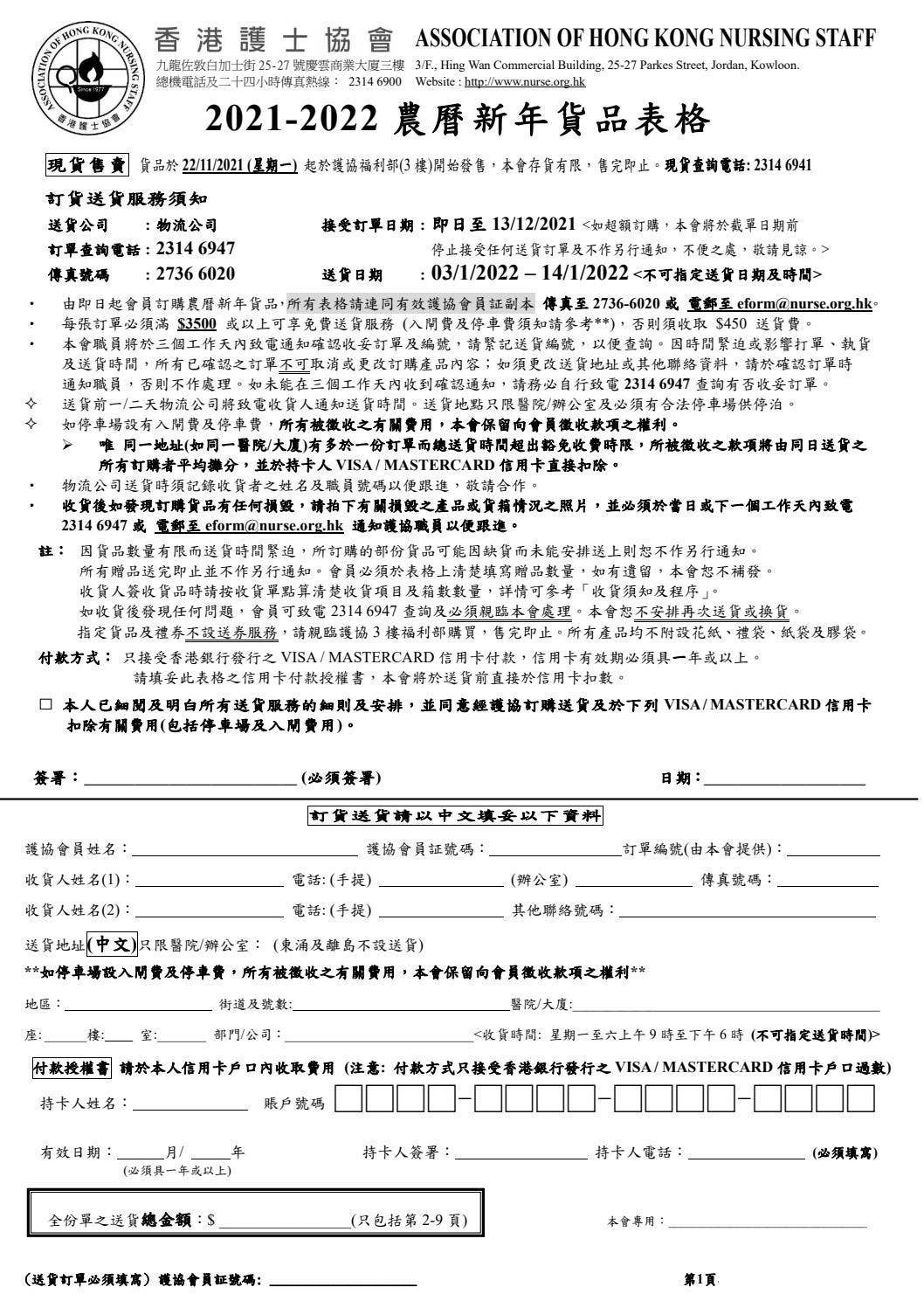 CNY 21-22 Order Form by Association of Hong Kong Nursing Staff - Issuu