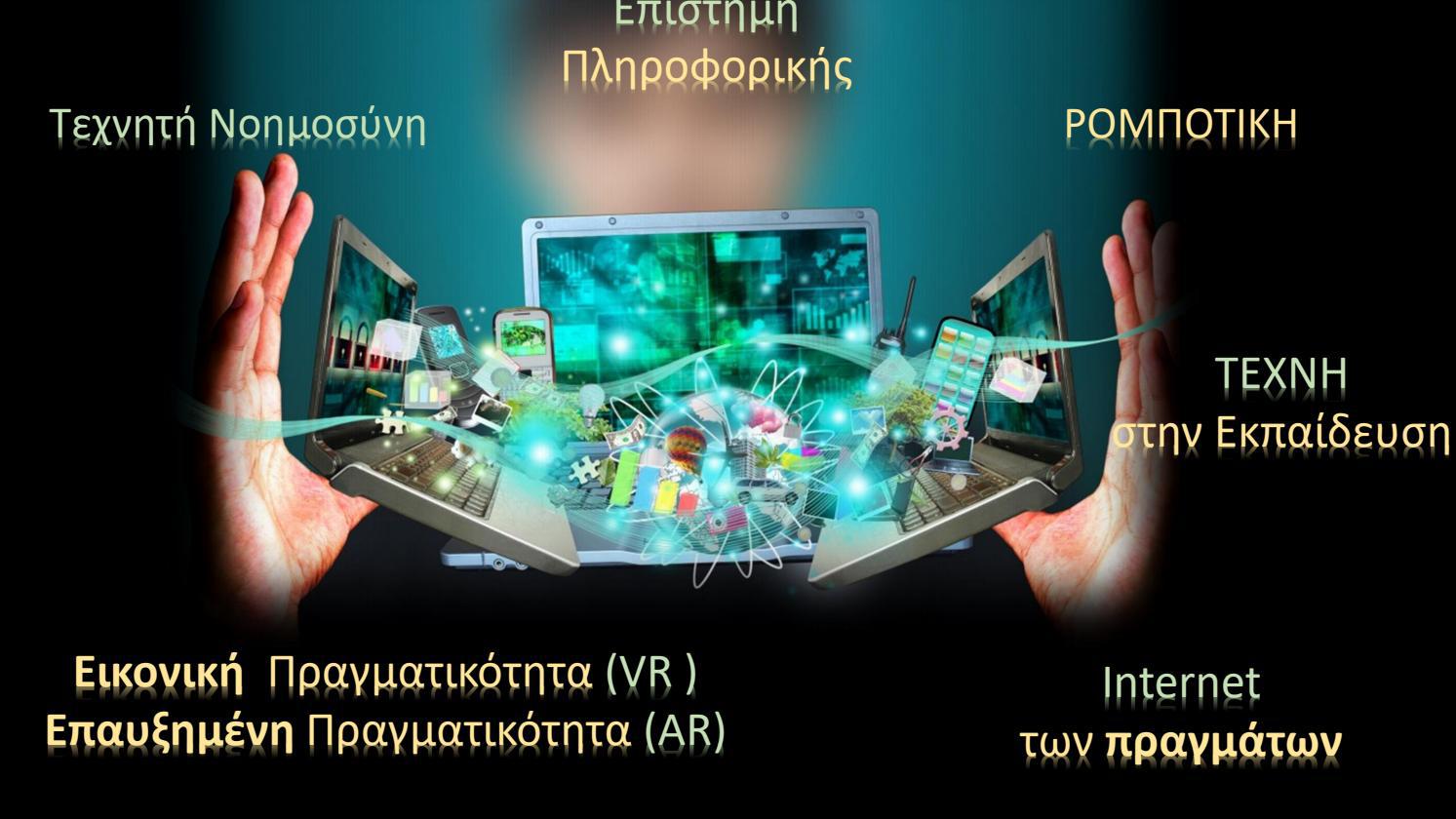 ΚΑΘΗΜΕΡΙΝΕΣ ΔΡΑΣΤΗΡΙΟΤΗΤΕΣ ΣΤΗΝ ΨΗΦΙΑΚΗ ΕΠΟΧΗ by Gerasimos Polymeris ...