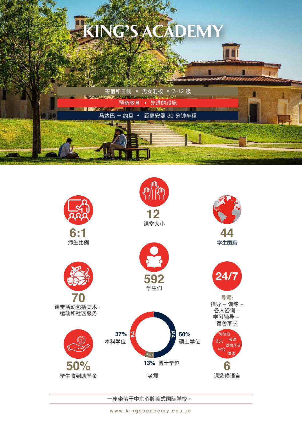 King's Academy Brochure (Chinese) 2019 by King's Academy - Issuu