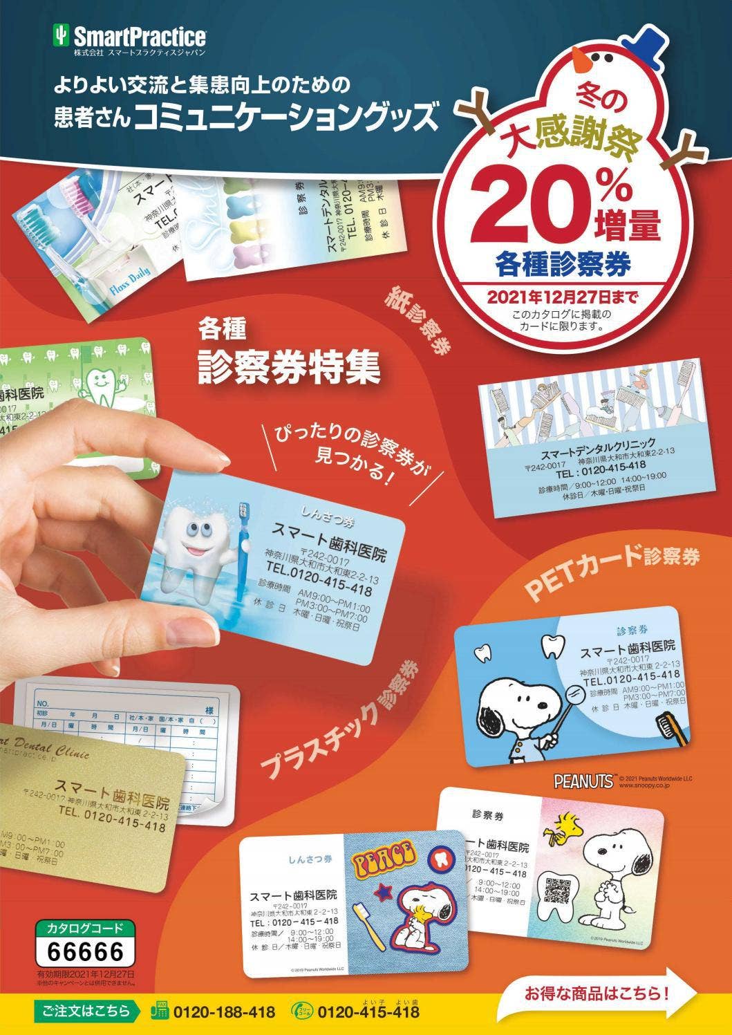 SmartPractice Japan Holiday Catalog by SmartPractice - Issuu