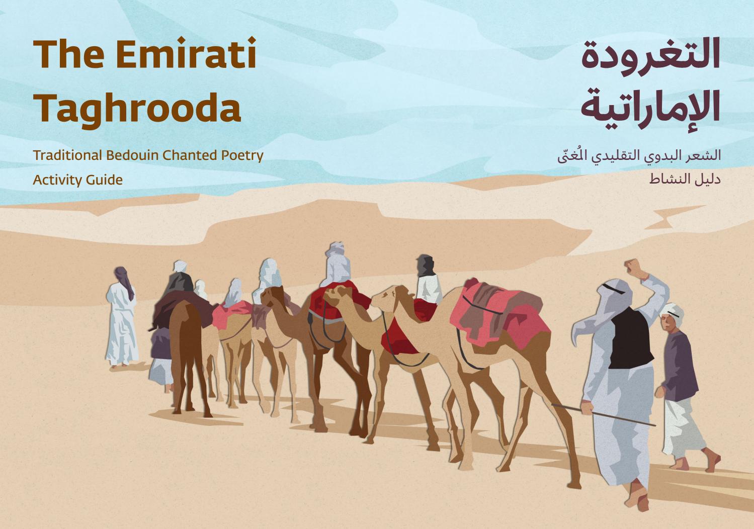 The Emirati Taghrooda by Abu Dhabi Culture - Issuu