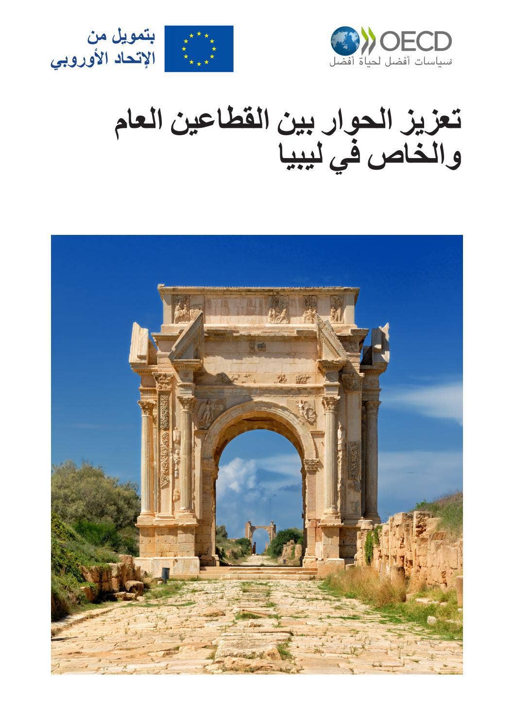 Promoting public-private dialogue in Libya Arabic version by OECD - Issuu