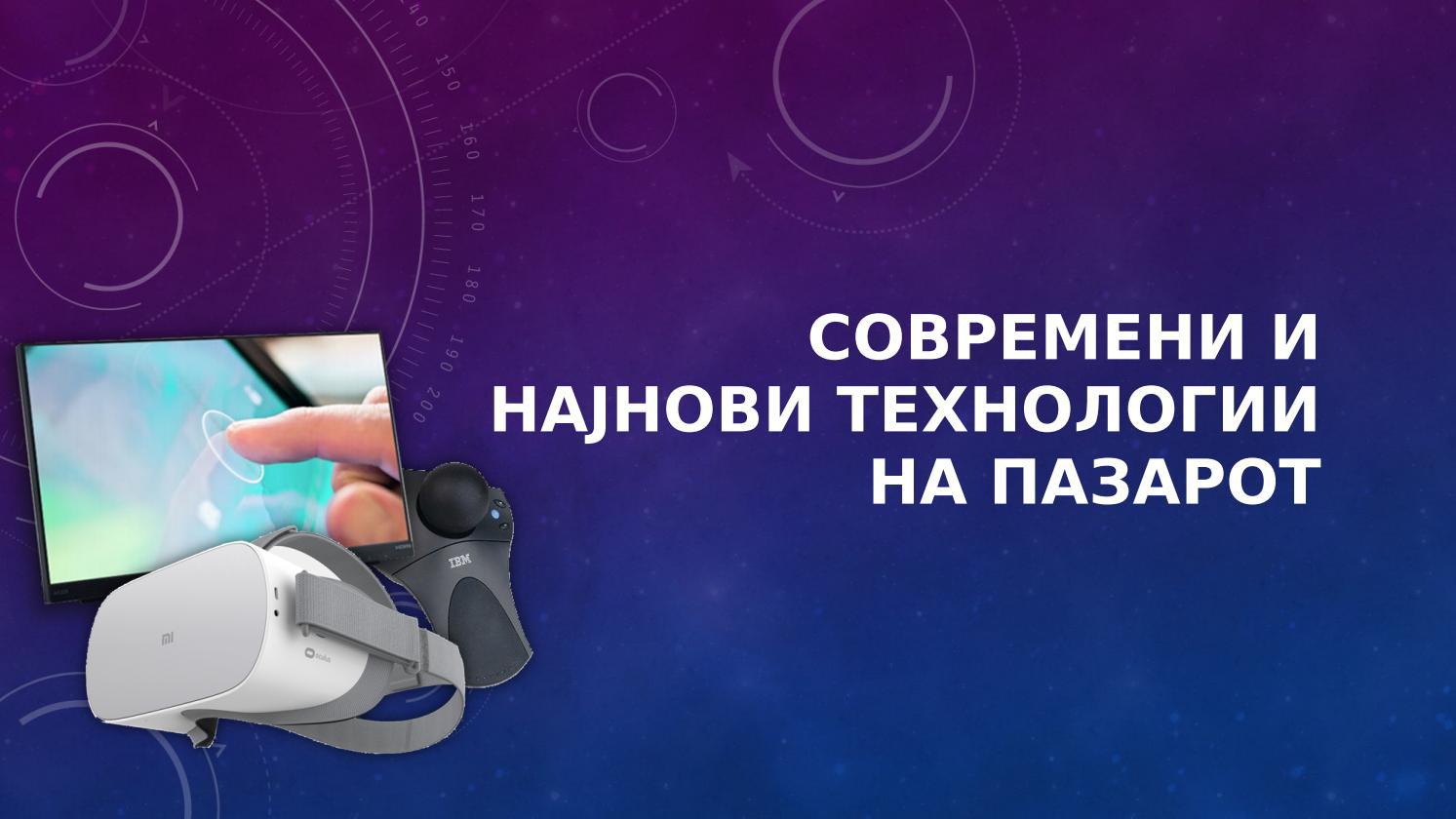 Современи технологии by irina ivanova - Issuu