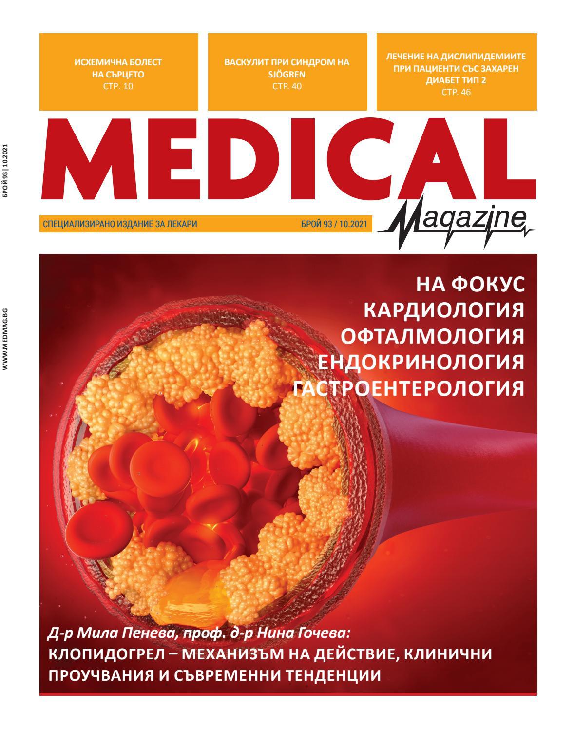 Medical Magazine 10 2021 by Списание Кенгуру - Issuu