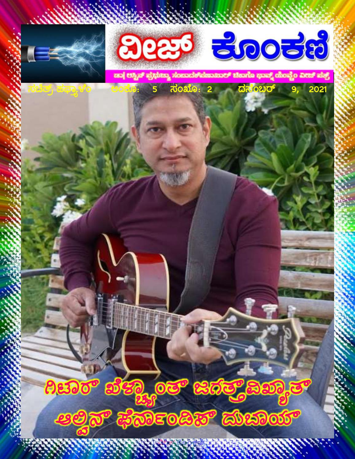 Veez Konkani Global Illustrated Konkani Weekly e-Magazine in 4 Scripts ...