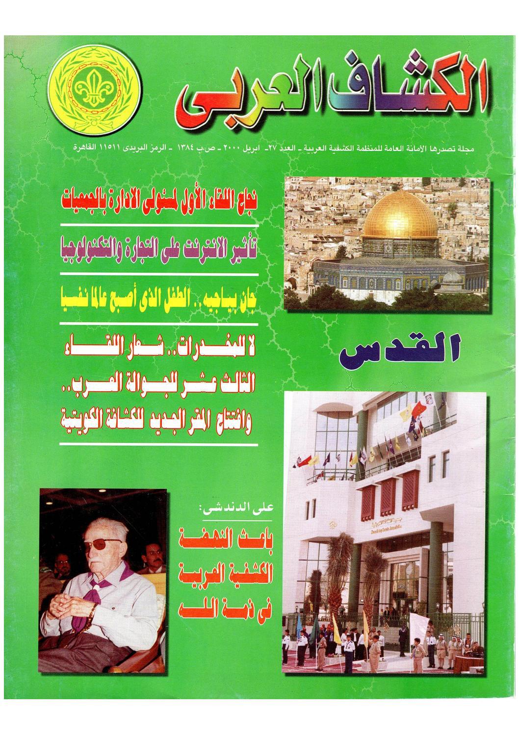 Magazine 27 By World Organization Of The Scout Movement Issuu