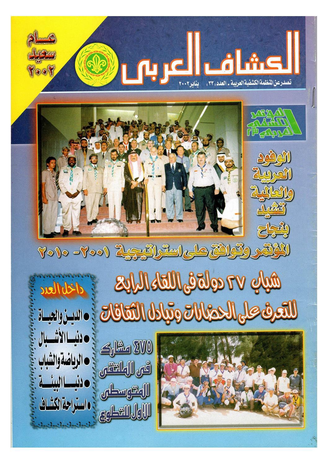 magazine 33 by World Organization of the Scout Movement - Issuu