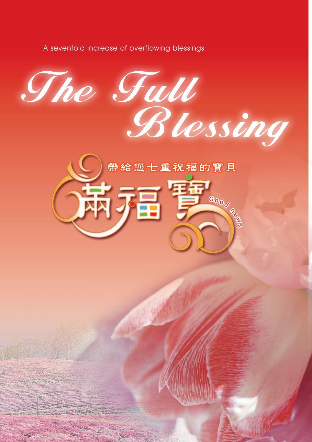 The Full Blessing中英文滿福寶 by loveword愛文福音傳播協會 - Issuu