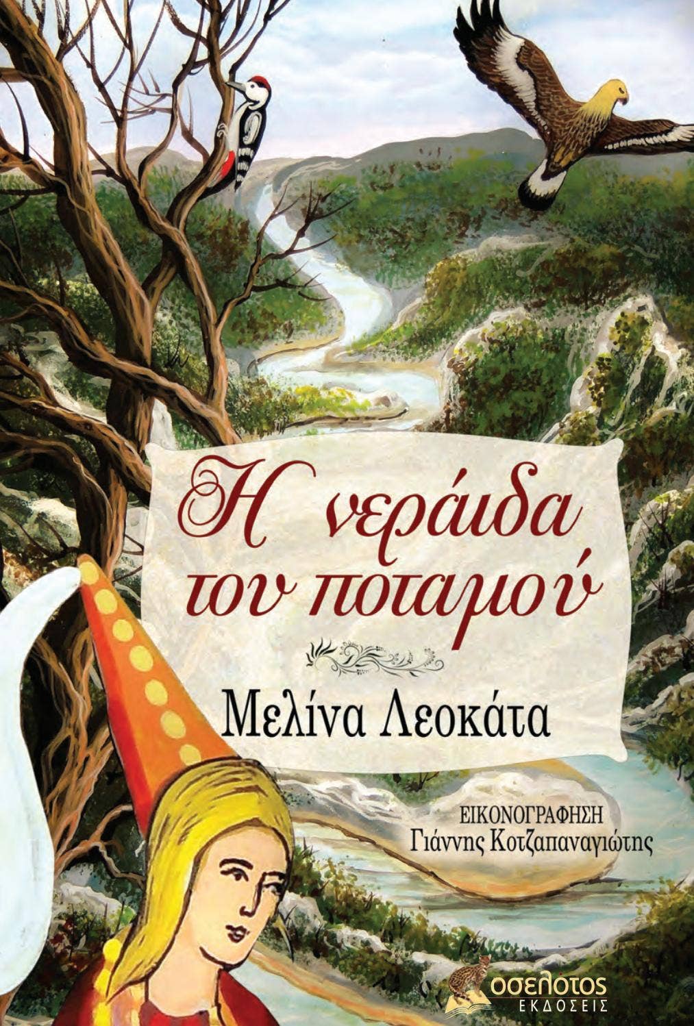 Η νεράιδα του ποταμού by Εκδόσεις Οσελότος - Issuu