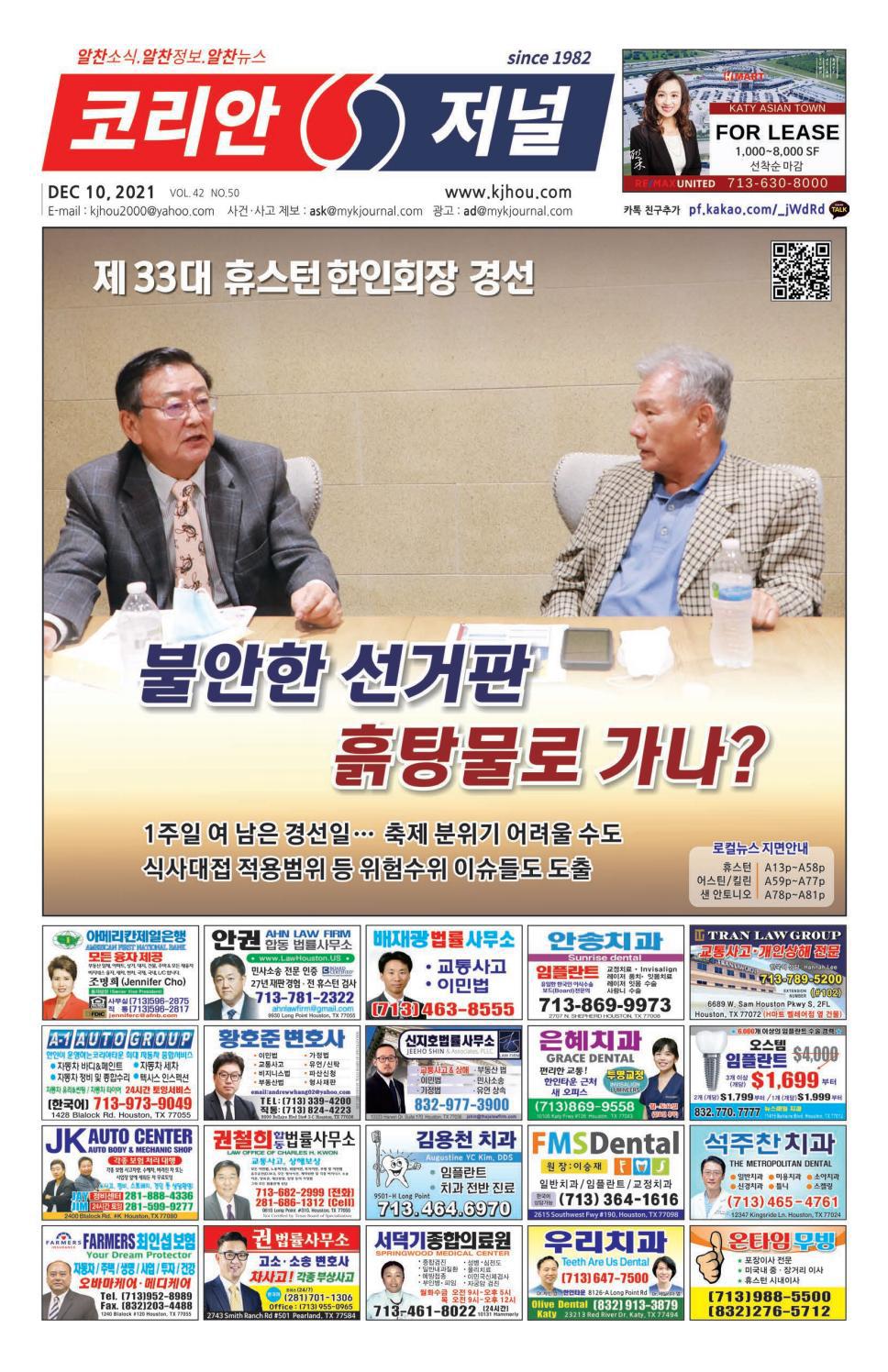 2021.12.10 Korean Journal Houston by Korean Journal - Issuu