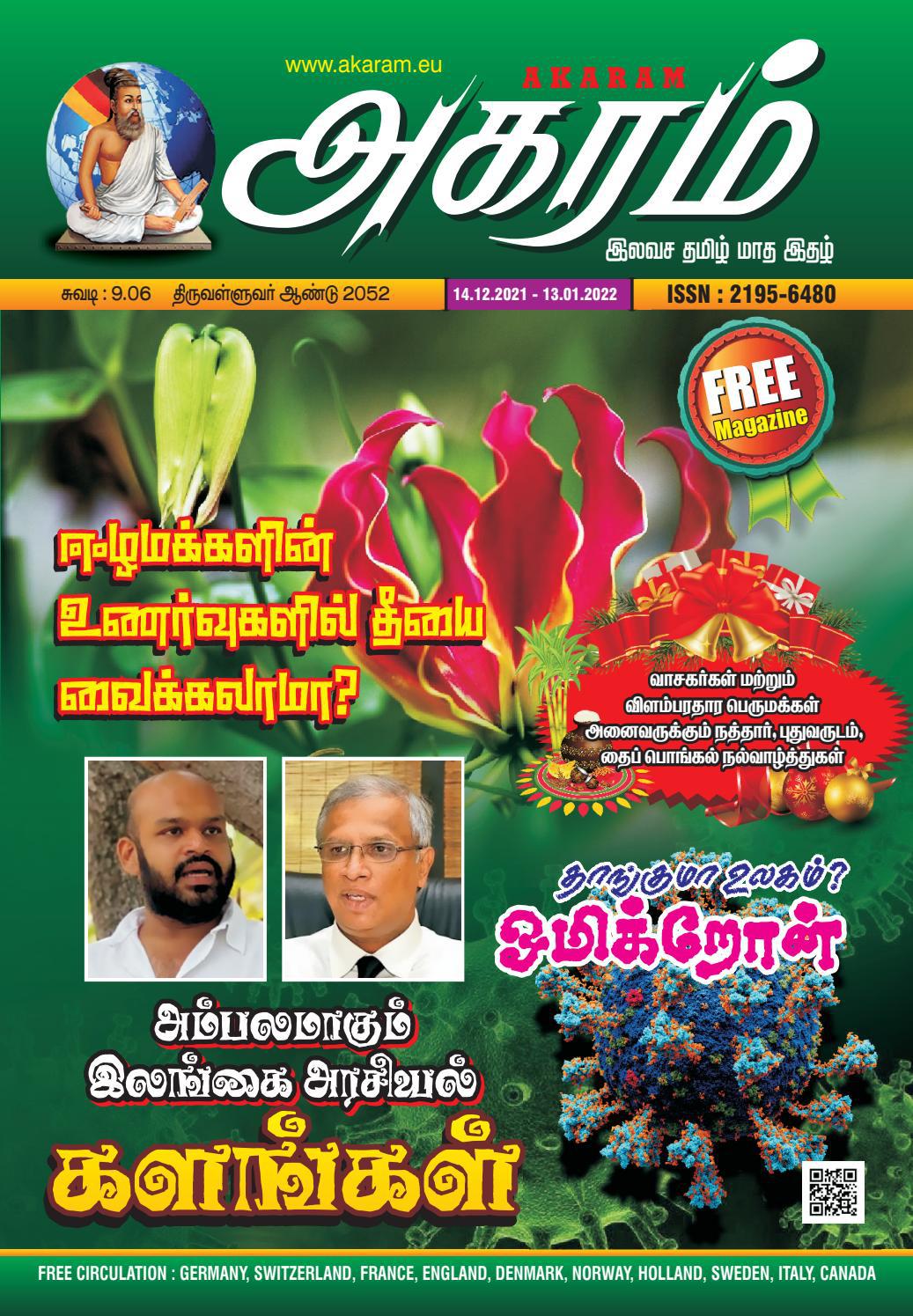 Akaram Issue 09.06 by AKARAM - FREE TAMIL MONTHLY MAGAZINE - Issuu
