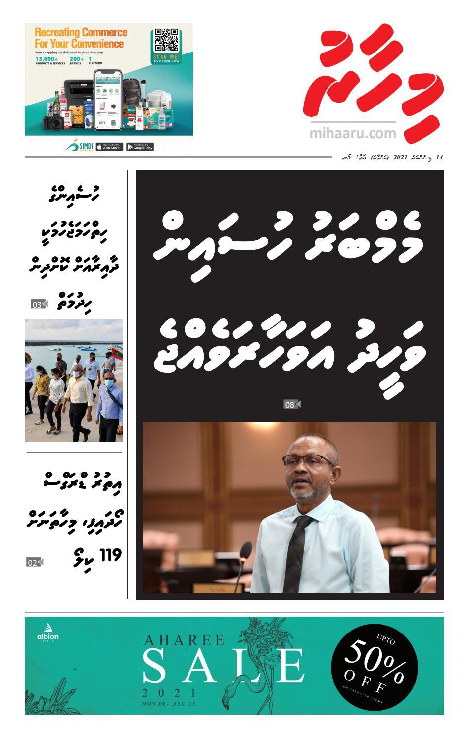 14 December 2021 by Mihaaru - Issuu