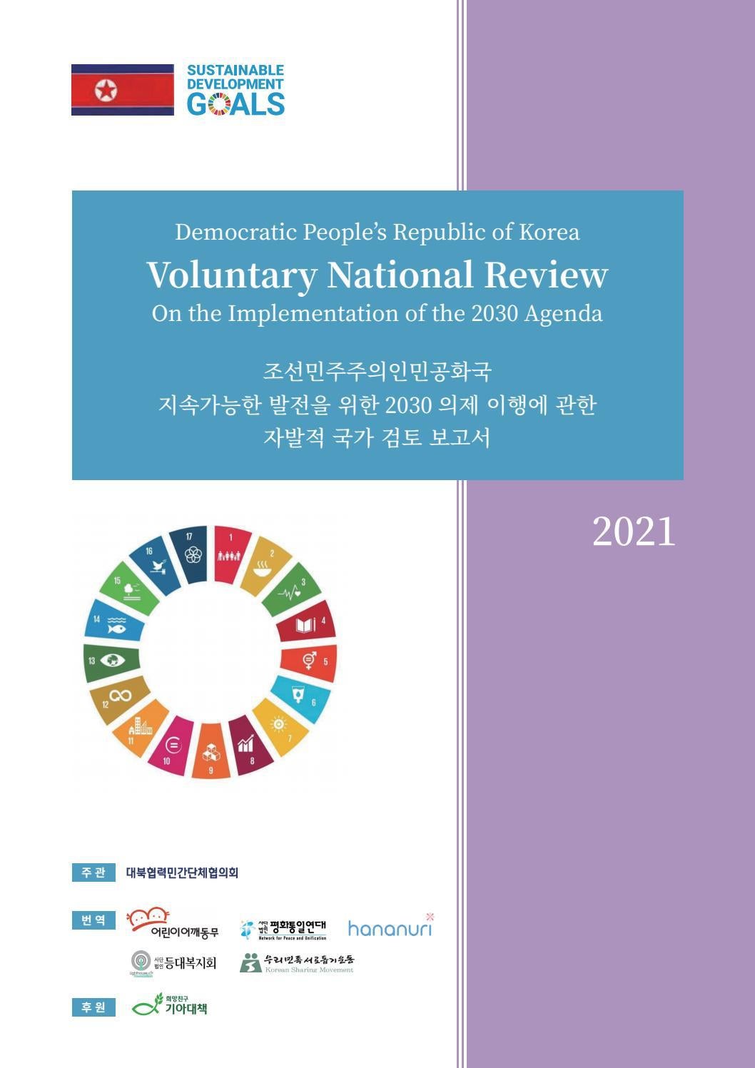 DPRK VNR_한글번역본_최종본 by kfhi - Issuu