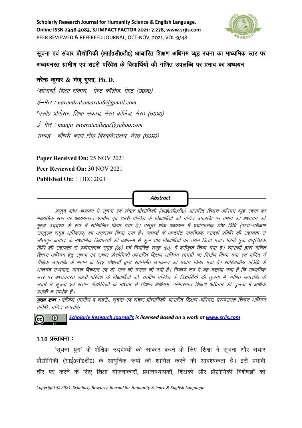 SUCHANA EANV SANCHAR PRAUDYOGIK (I.C.T.) AADHARIT SHIKSHAN ADHIGAM VYUV ...