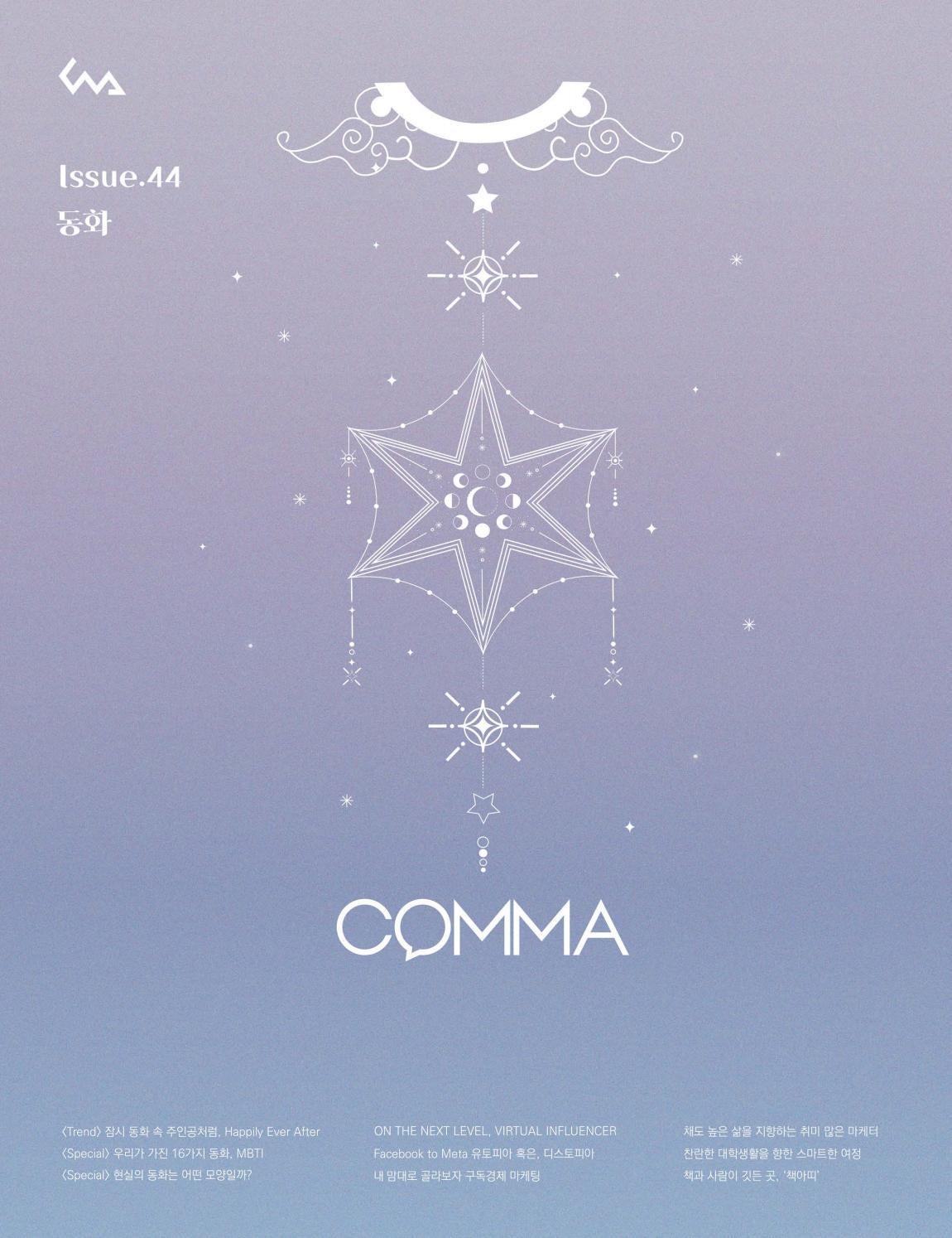 [COMMA MAGAZINE] Issue.44 by Comma Magazine - Issuu