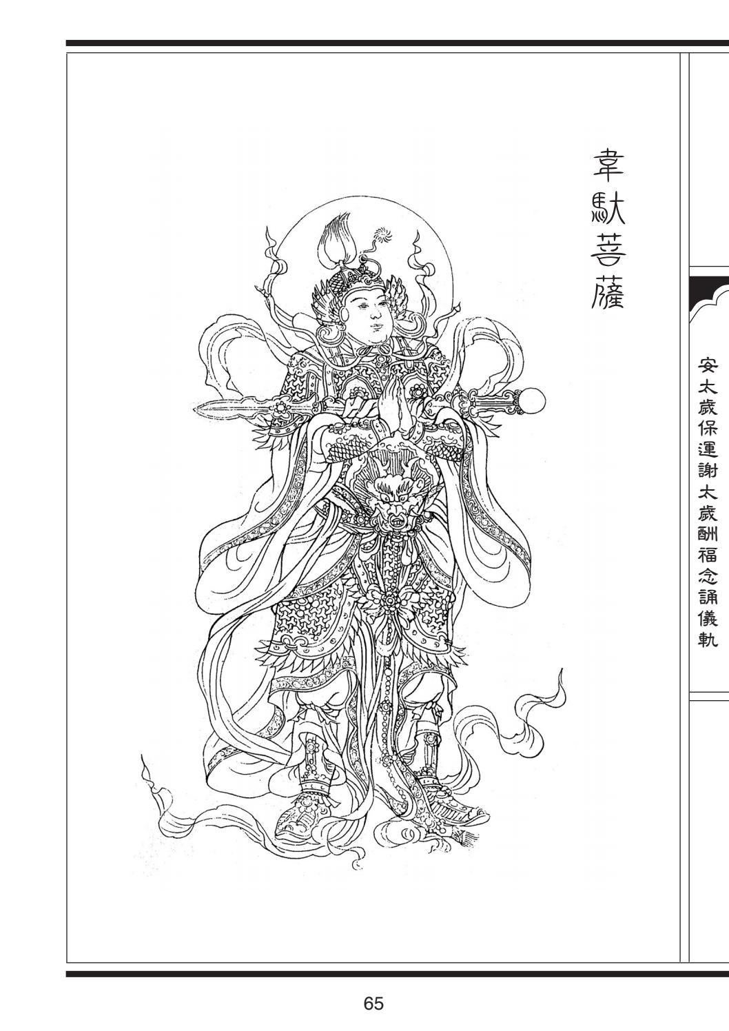 Tai Sui Blessing and Tai Sui Thanksgiving Yi Gui by btrtm - Issuu