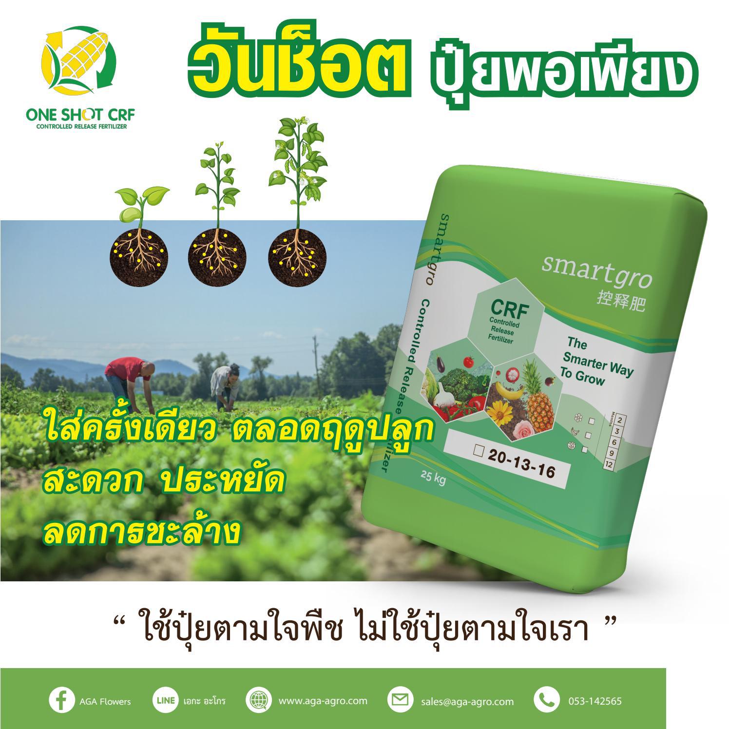 One Shot Fertilizer by aga.agro.socialmedia - Issuu