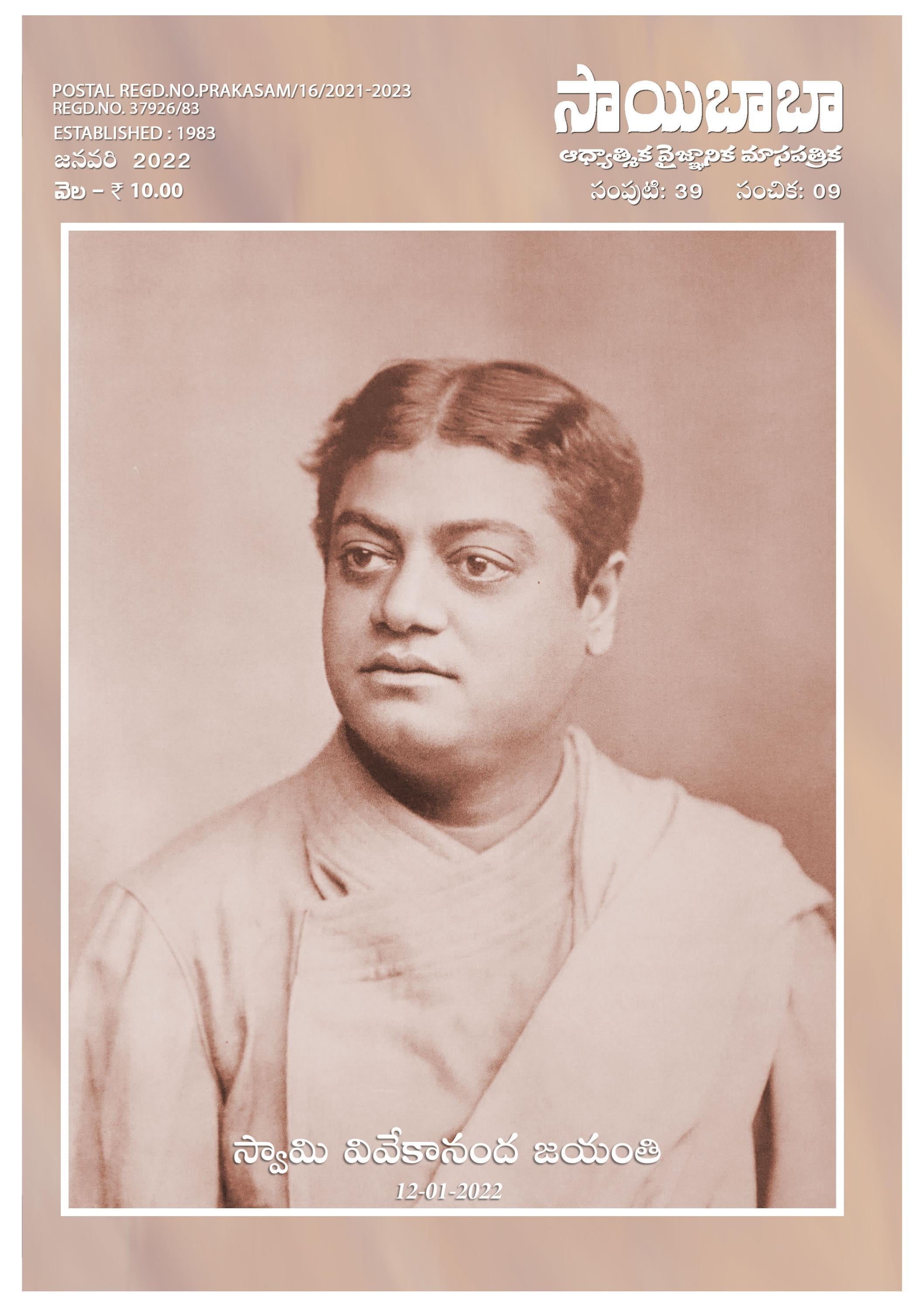 Sai Baba Masapatrika - January 2022 by Sai Baba Masapatrika - Issuu