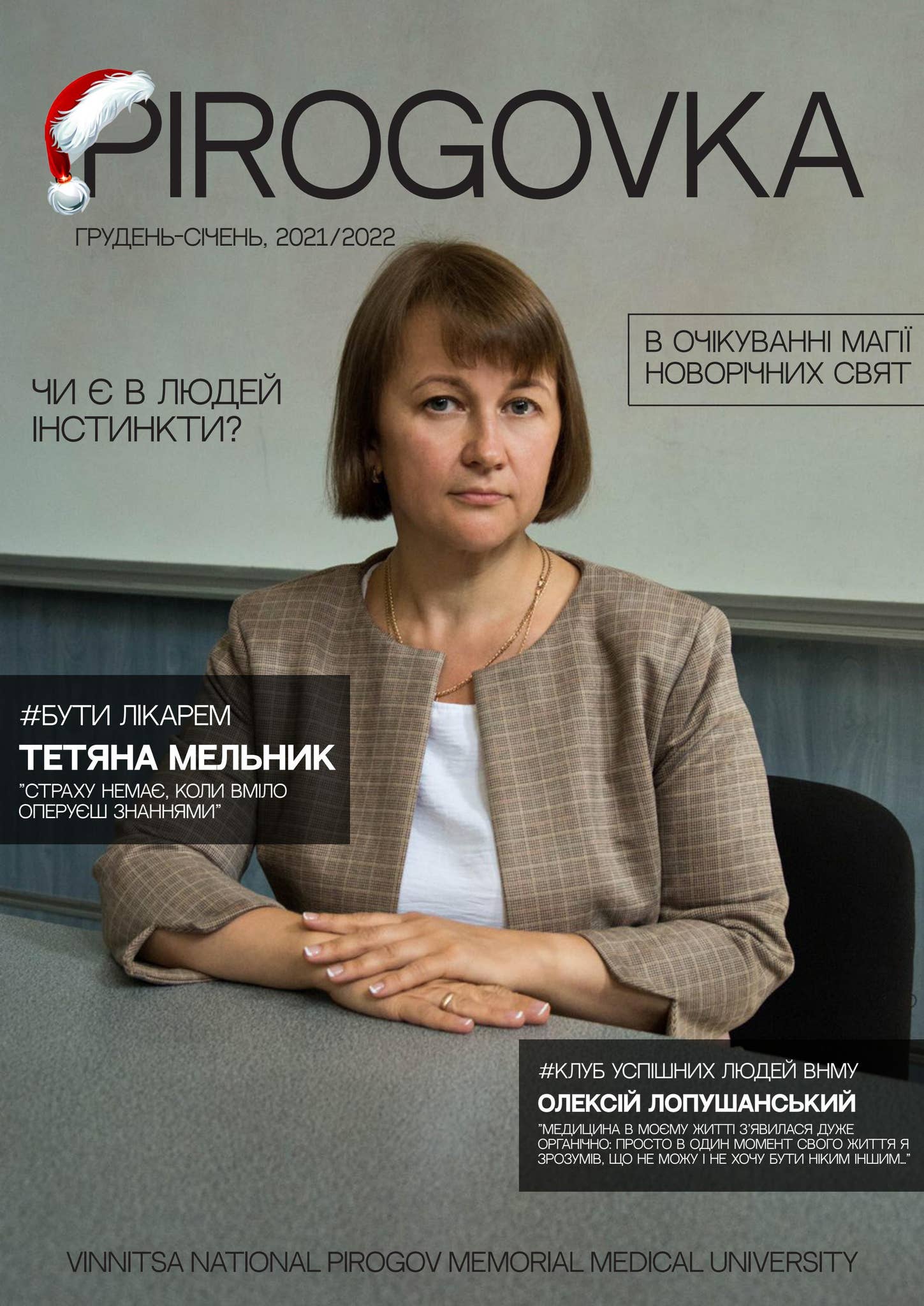 Pirogovka Dec-Jan 2021-2022 Ukr edition by Pirogovka Journal - Issuu