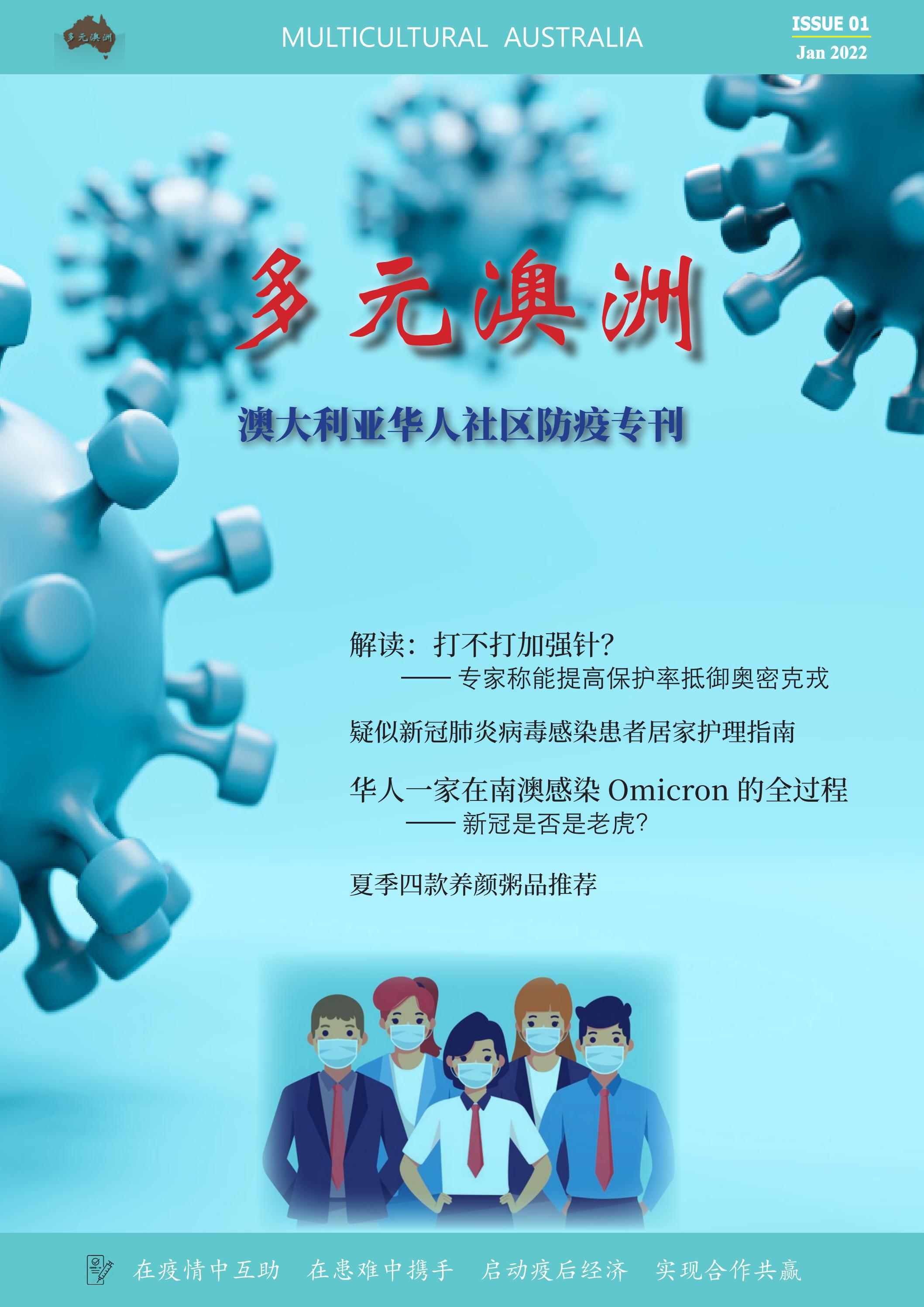 Multicultural Australia ISSUE-01 by 多元澳洲 - Issuu