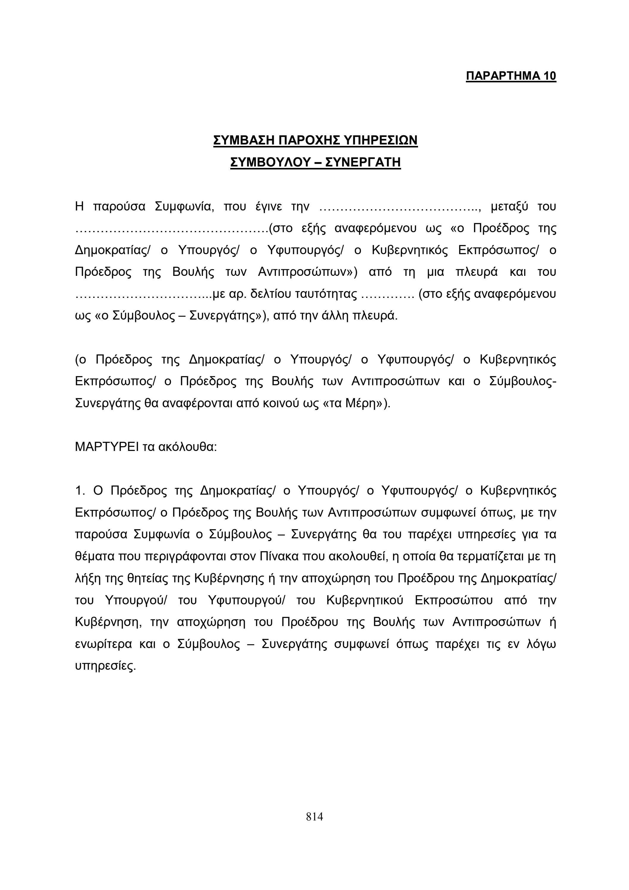 ΠΑΡΑΡΤΗΜΑΤΑ ΠΡΟΫΠΟΛΟΓΙΣΜΟΥ 2022 by Ministry of Finance - Cyprus - Issuu