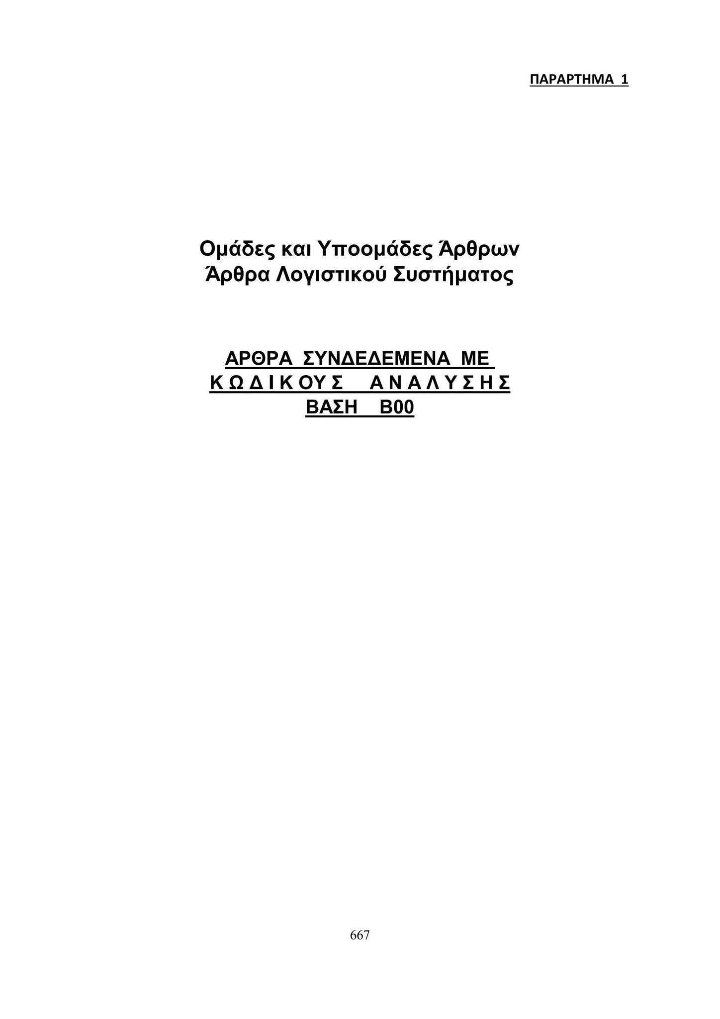 ΠΑΡΑΡΤΗΜΑΤΑ ΠΡΟΫΠΟΛΟΓΙΣΜΟΥ 2022 by Ministry of Finance - Cyprus - Issuu